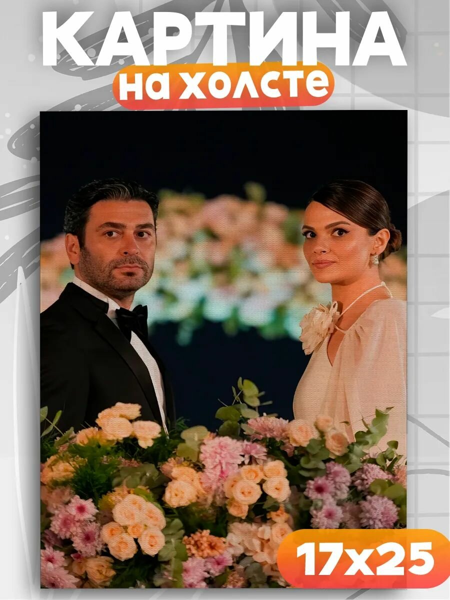 Картина на стену Далекий город турецкий сериал, на подрамнике, 1шт, 25х17 размер.
