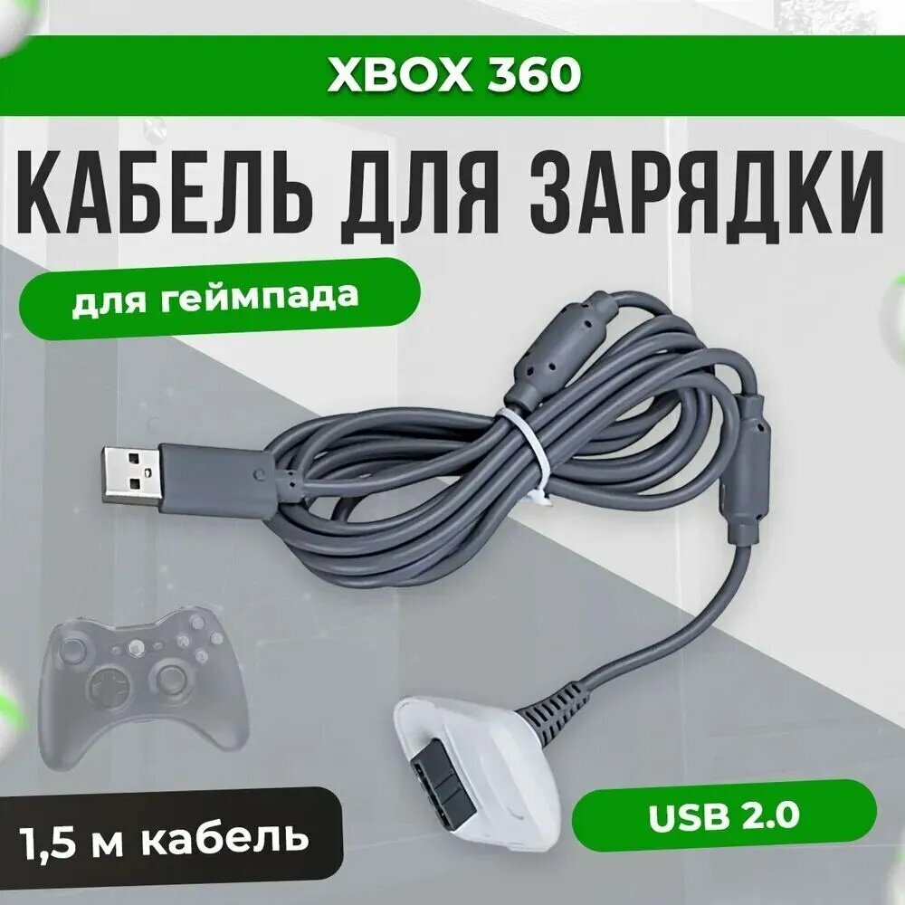 Сетевой кабель питания USB 2.0 Type-A, 1.5 м, черный, белый