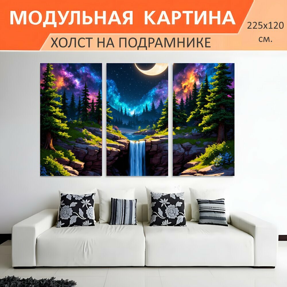 Модульная картина на холсте "Космический водопад ночью: живописный пейзаж с водопадом, текущей по скалистому руслу, окруженному." триптих на подрамнике 225х120 см. для интерьера