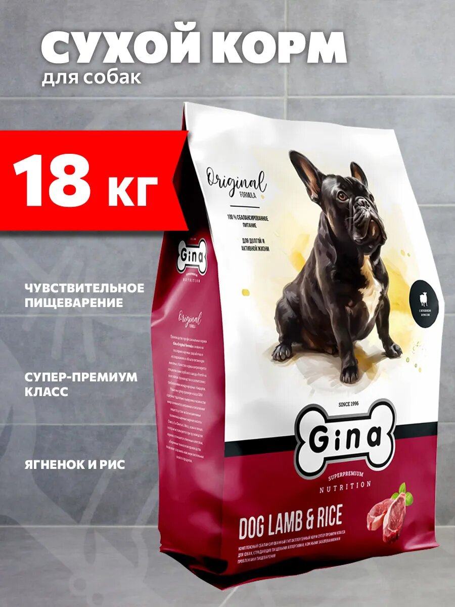 Сухой корм Gina Adult Dog Lamb&Rice для взрослых собак с чувствительным пищеварением, ягненок и рис, 18 кг