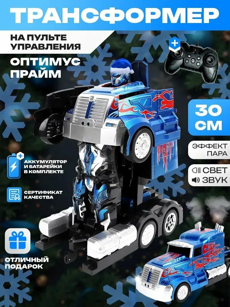Робот трансформер на пульте управления Оптимус Прайм