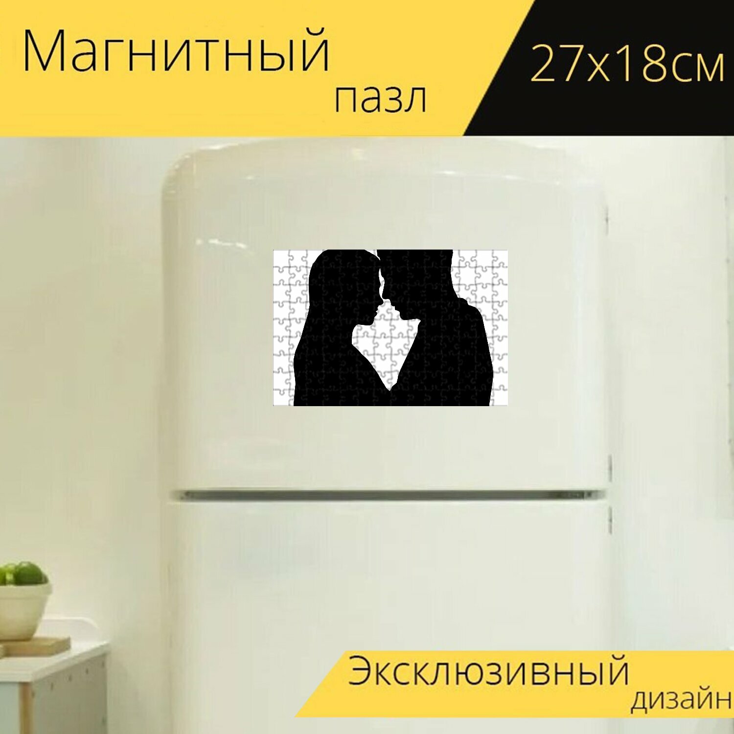 Магнитный пазл "Пара, любовь, силуэт, контур пара, любовь, силуэт, контур, вырезать, прозрачный фон, любовники, близость, поцелуй, отношения, вместе." на холодильник 27 x 18 см.
