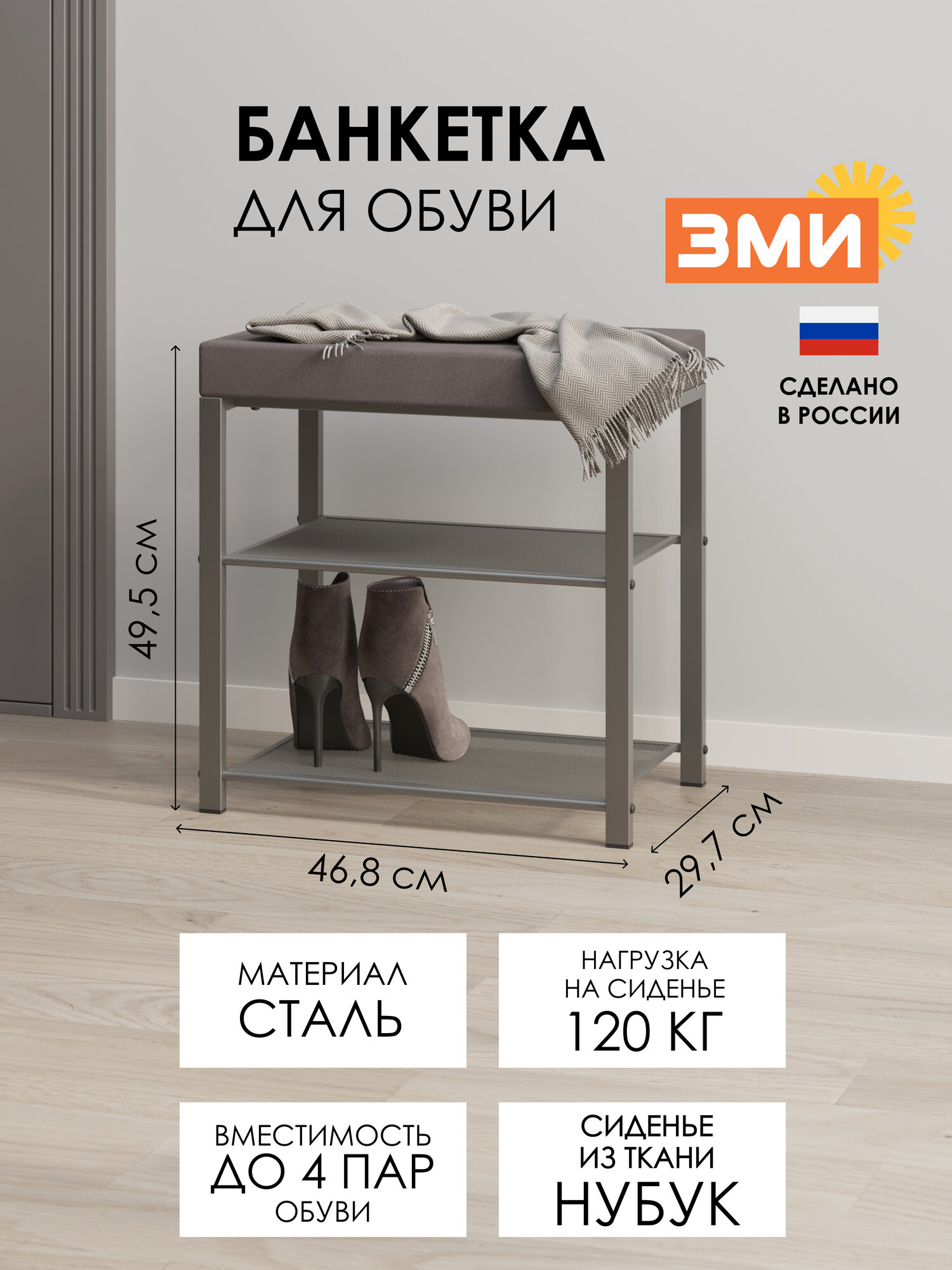 Обувница в прихожую ЗМИ Торонто 13С, узкая банкетка с мягким сиденьем, металлическая, в стиле лофт