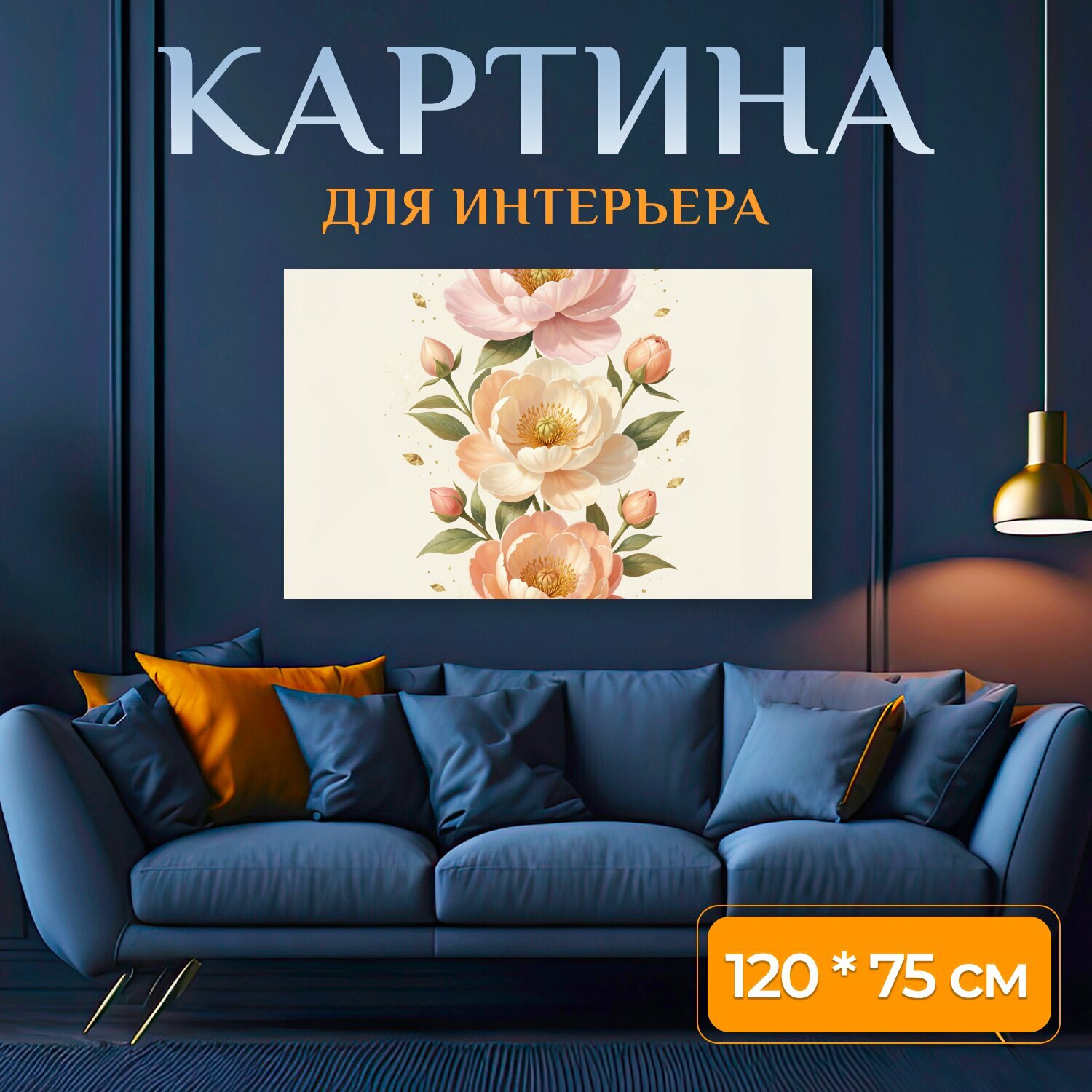 Картина на холсте "Три цветка пиона на светлом фоне. Нежная ботаническая композиция с крупными махровыми цветами, бутонами и зелёными." на подрамнике 120х75 см. для интерьера