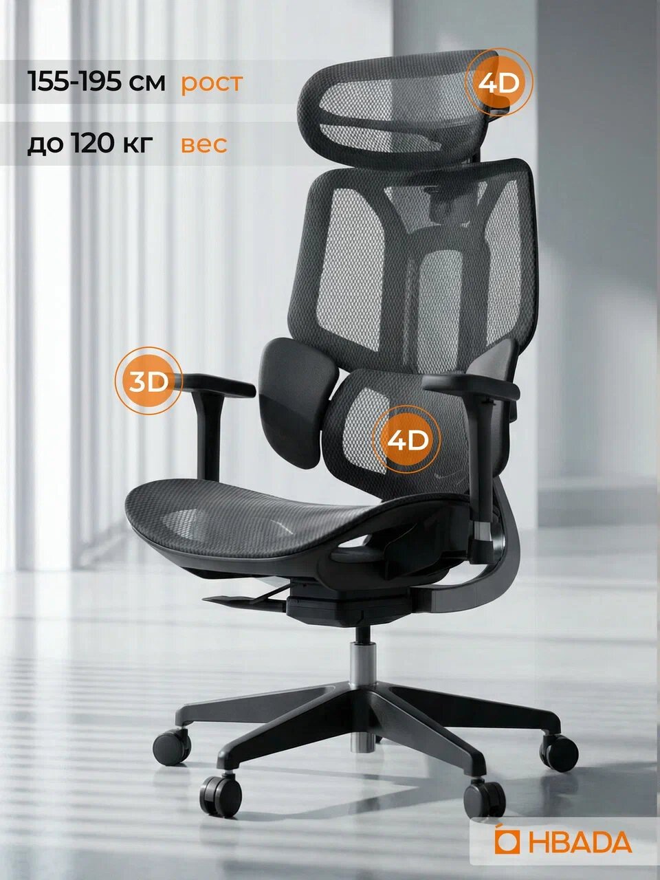 Эргономичное кресло компьютерное HBADA E3 Air E301BGE