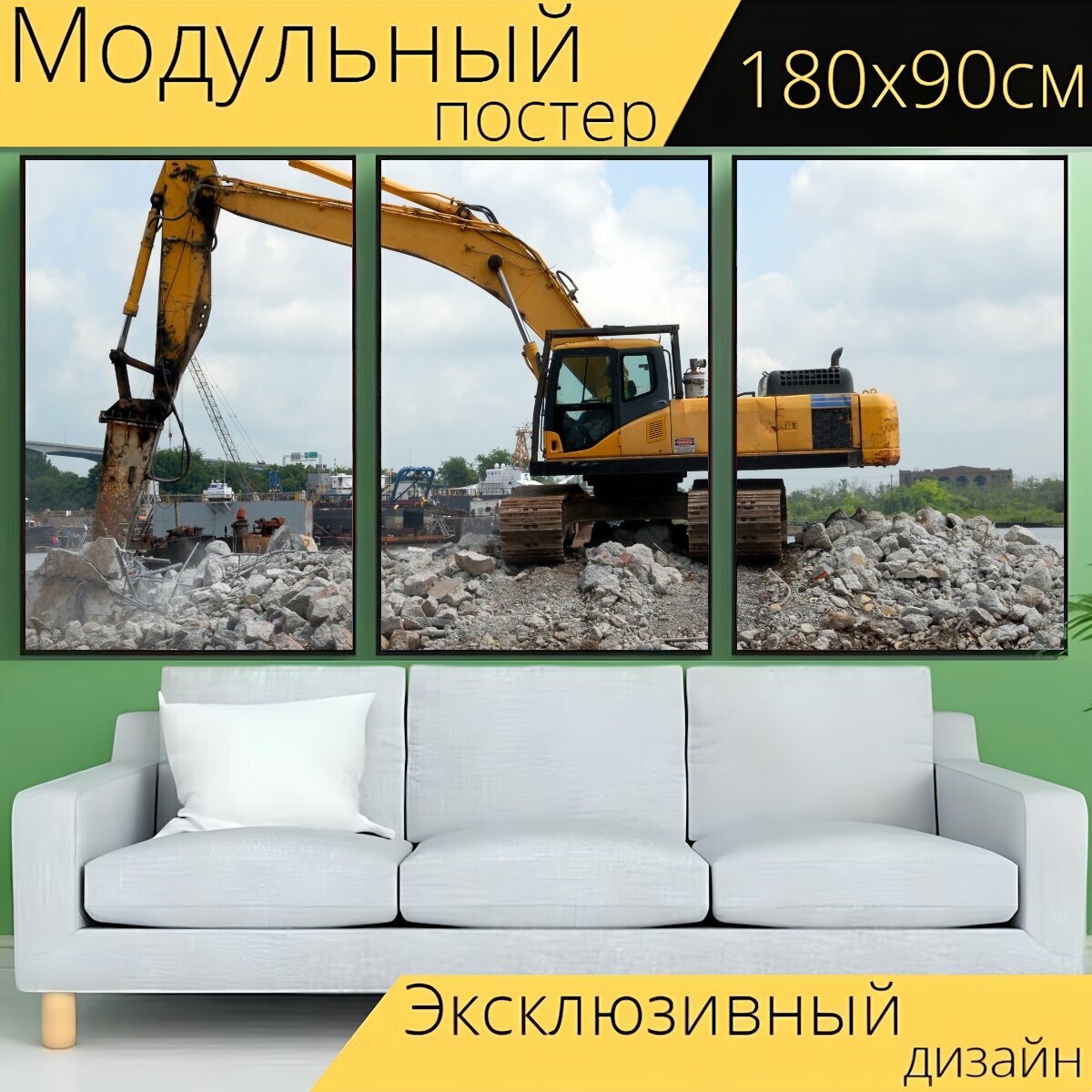 Модульный постер "Тяжелая строительная техника Тяжелая строительная техника на сайте Саванне, штат Джорджия Экскаваторы-погрузчики." 180 x 90 см. для интерьера на стену в тубусе