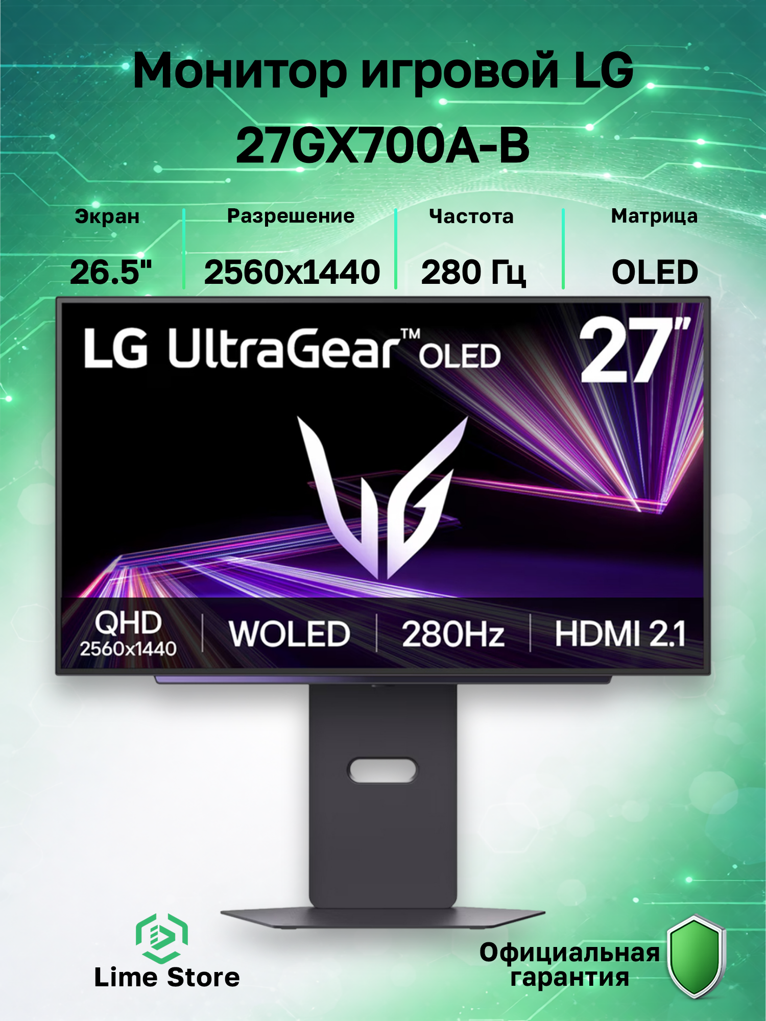 26.5" Монитор LG 27GX700A-B, OLED, 2560x1440, 280 Гц (27GX700A-B. ARUZ)