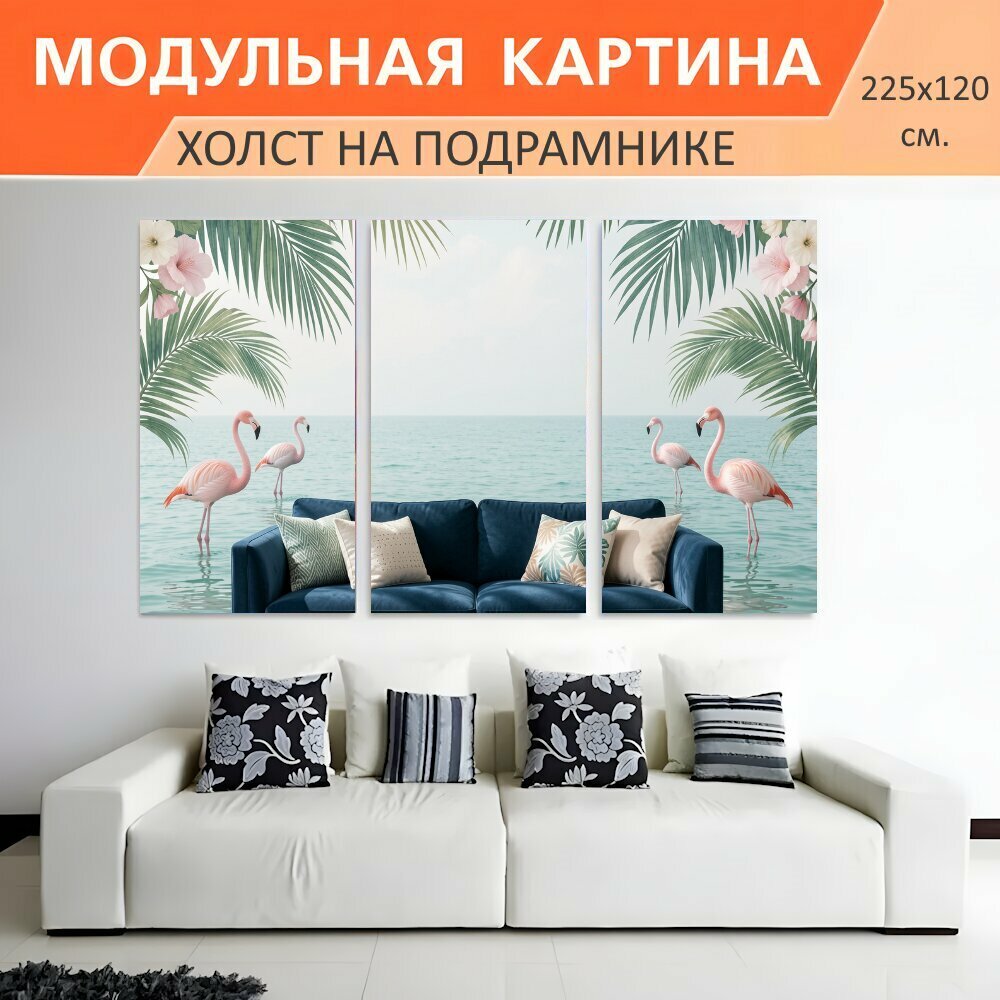 Модульная картина на холсте "Тропический пляж с фламинго и цветами. Нежная летняя композиция с розовыми фламинго у морской глади." триптих на подрамнике 225х120 см. для интерьера