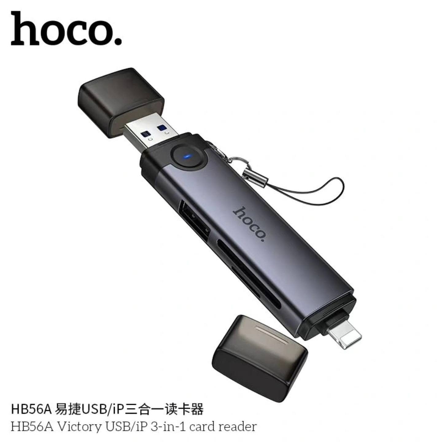 Кард-ридер 3в1 Hoco Victory HB56A USB A- LIGHTNING — SD/TF, цвет : metal gray
