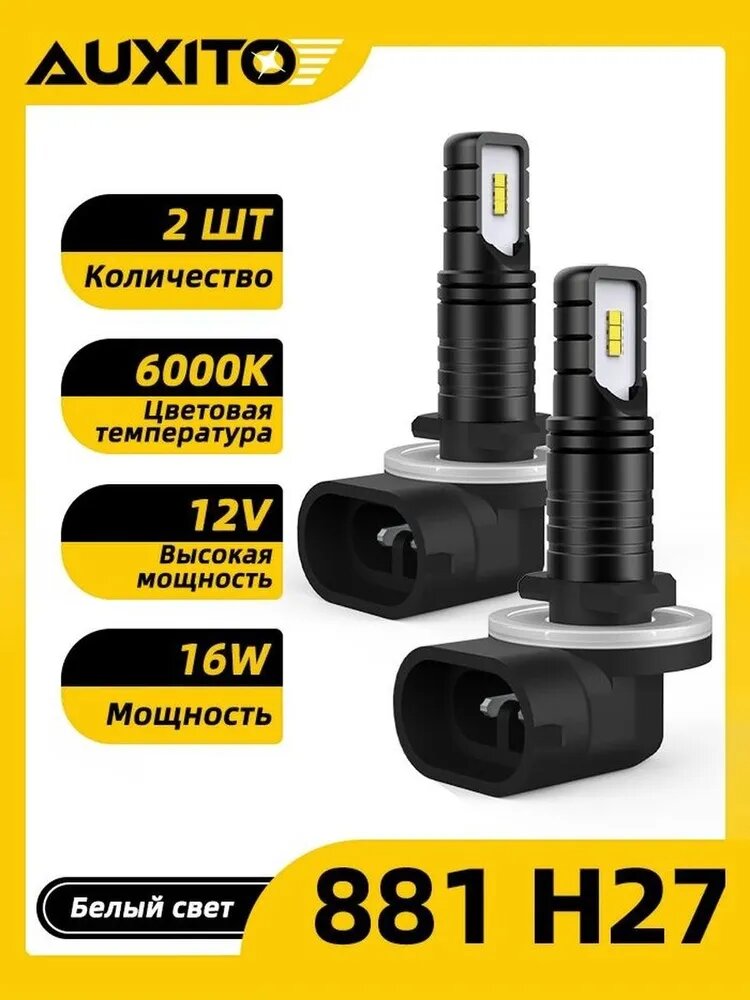 AUXITO Лампа автомобильная H27W/2, H27/2, 2 шт. арт. 881CSP