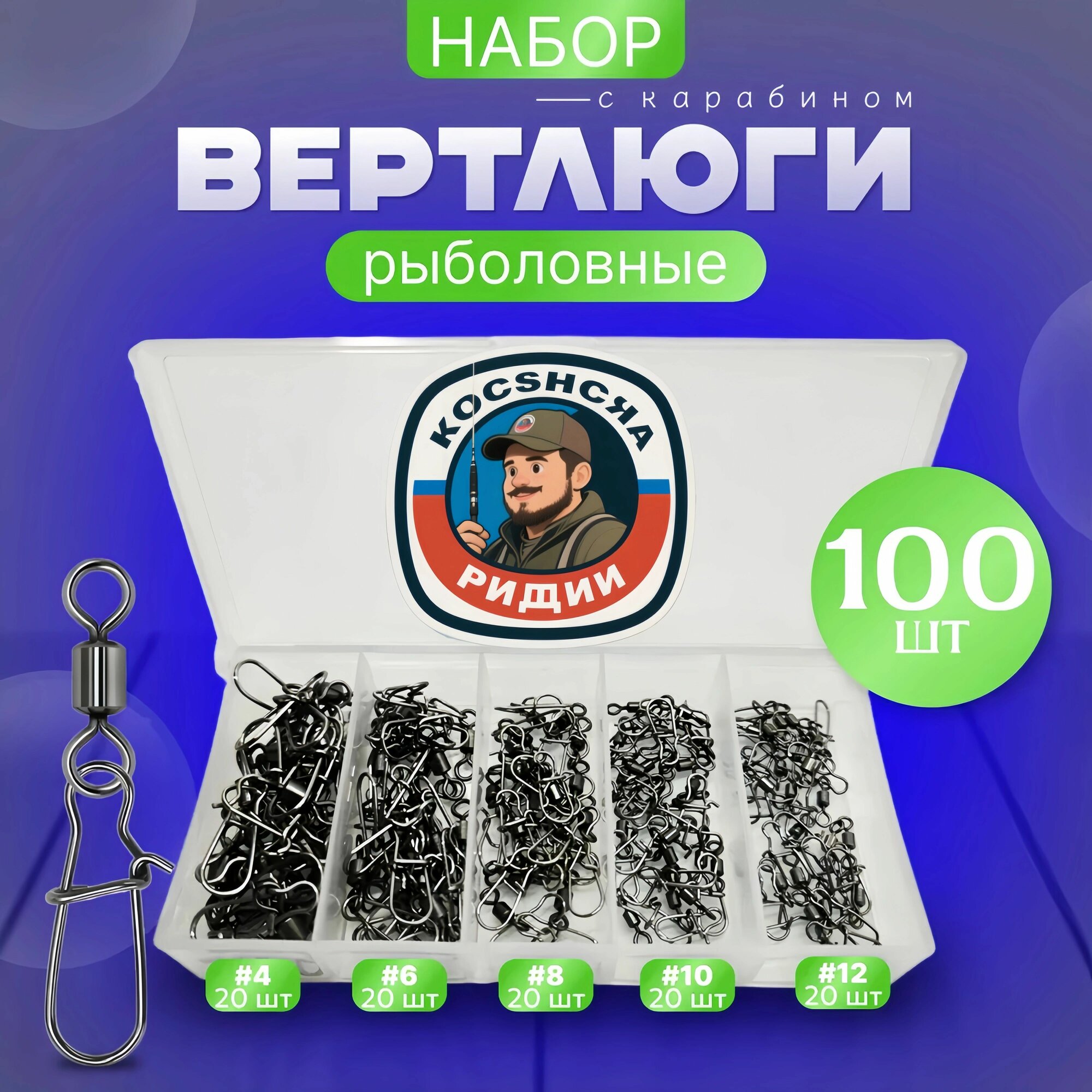 Вертлюг, вес 1 шт:1 г