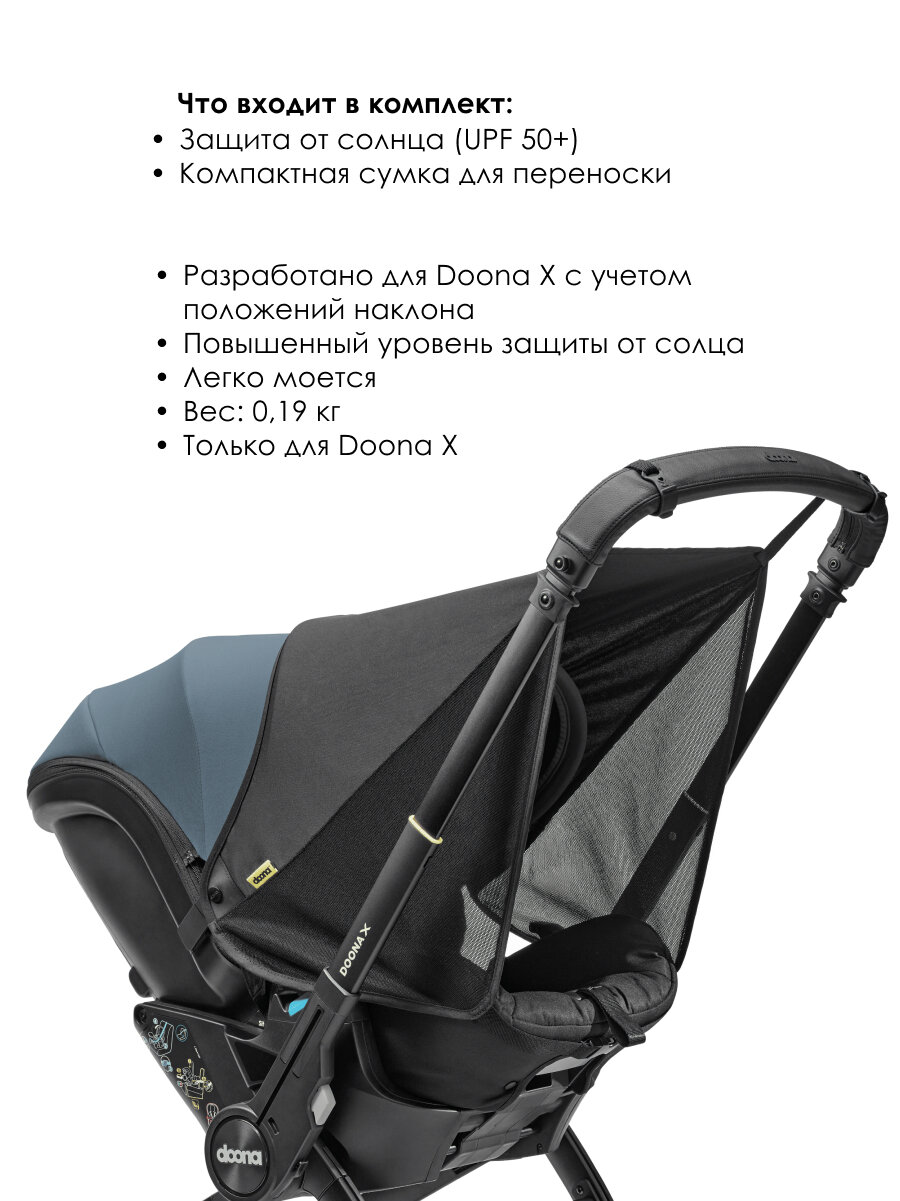 Защита от солнца Doona X, UV-защита 50+, тёмная сетка, вентиляция, полный охват, магнитный фиксатор, тёмно-серая — фото 1