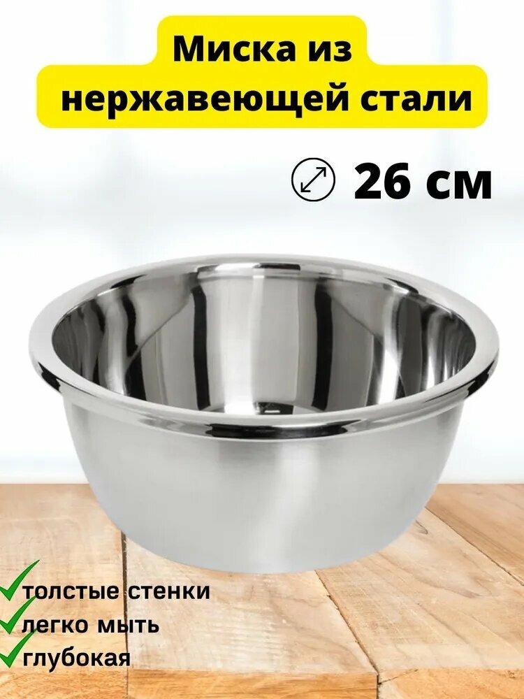 Миска металлический 3700 мл серебристый, 1 шт
