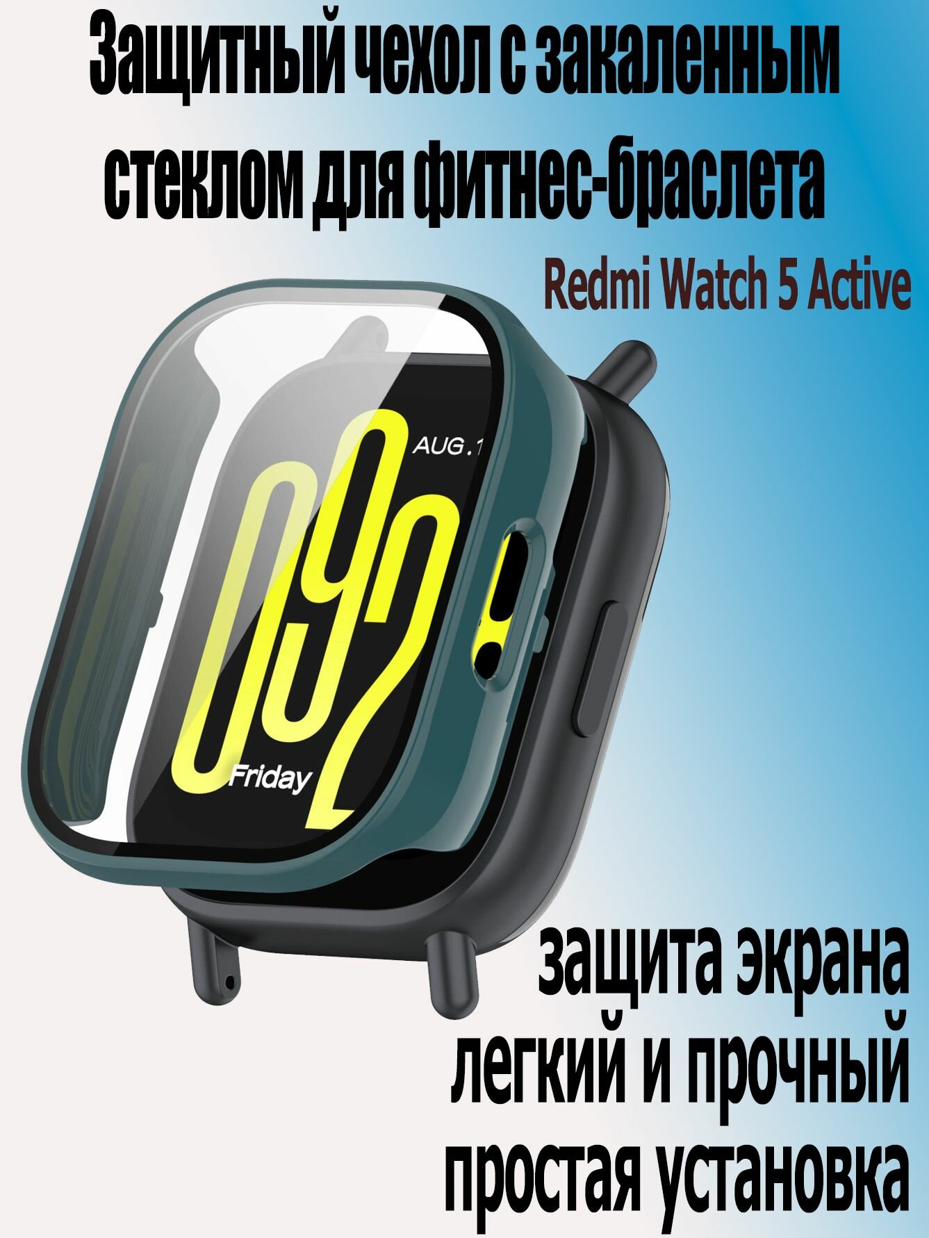 Защитный чехол с закаленным стеклом для смарт-часов Redmi Watch 5 Active, зеленый