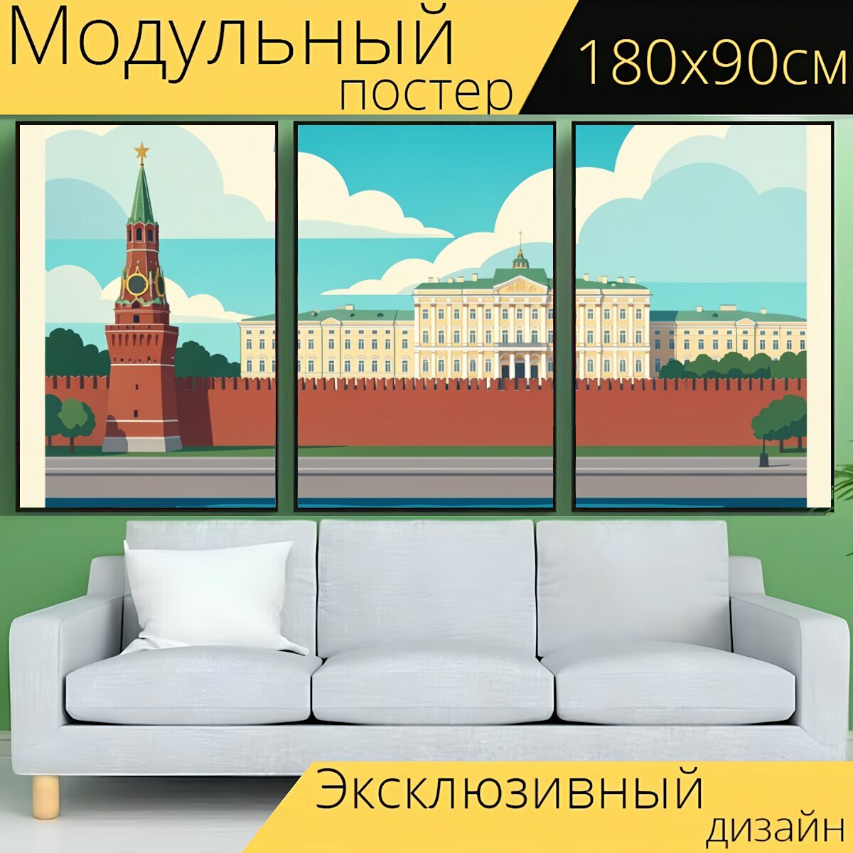 Модульный постер "Кремль и набережная у реки. Стильная векторная панорама с красной крепостной стеной, высокой башней со звездой." 180 x 90 см. для интерьера на стену в тубусе