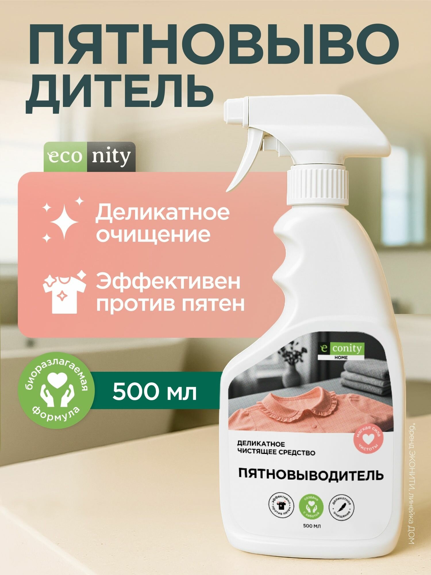 Пятновыводитель спрей для одежды мебели ковров универсальный 500 мл