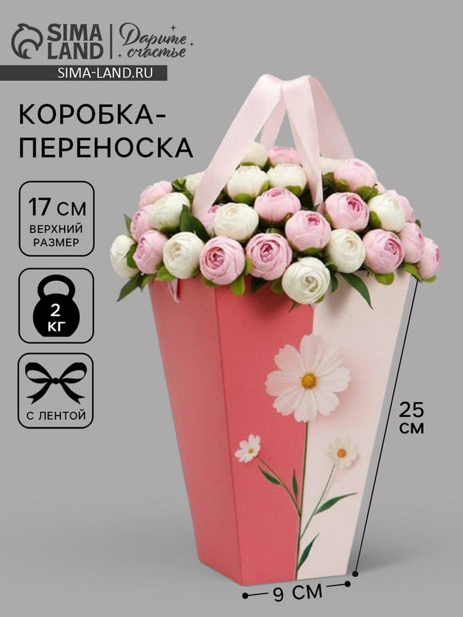 Переноска для цветов на лентах Present, 17 х 25 х 9 см 10975489