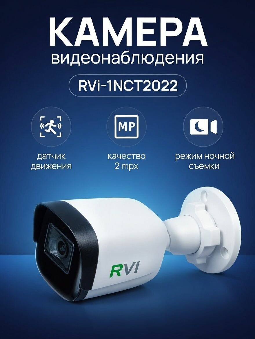 RVi-1NCT2022 IP камера видеонаблюдения уличная 2 МП 2.8 white, широкий угол обзора