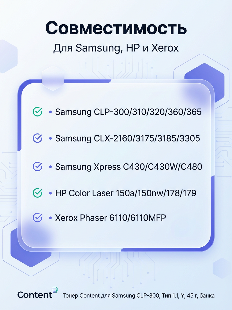 Тонер Content для Samsung CLP-300, Тип 1.1, Y, 45 г, банка