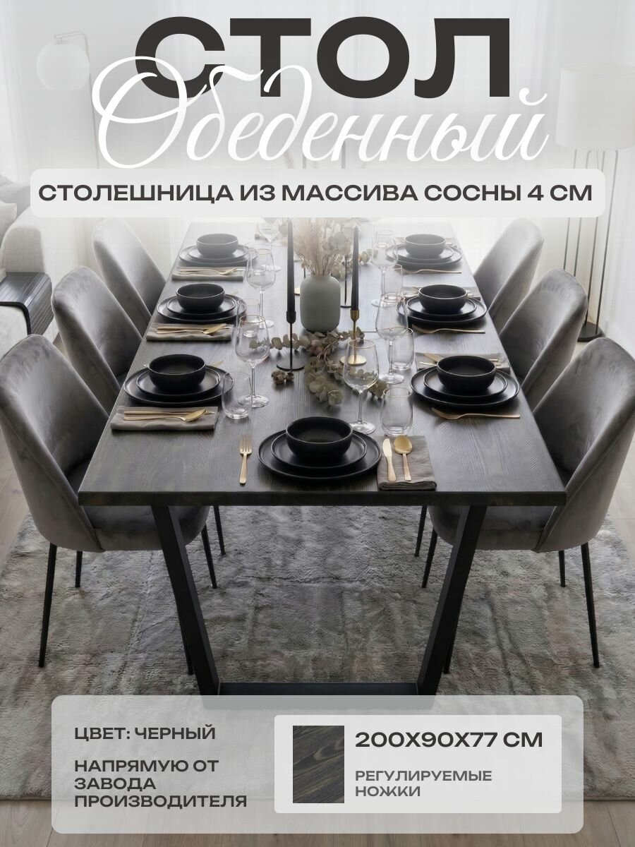 Стол обеденный Барон Черный, письменный, кухонный, 200х90х77, для дома, офиса, бара и ресторана