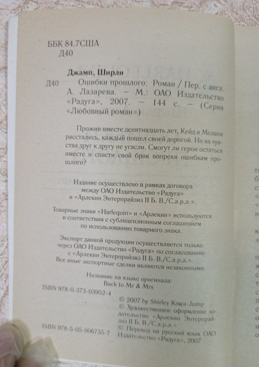 Ошибки прошлого — фото 1