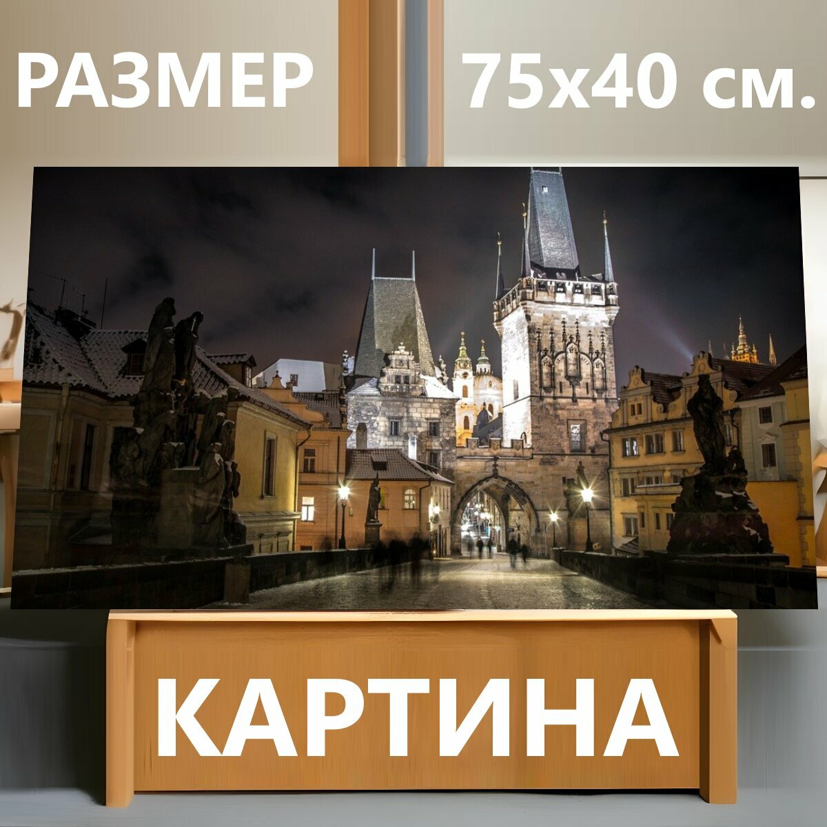 Картина на холсте "Прага, чехия, город" на подрамнике 75х40 см. для интерьера
