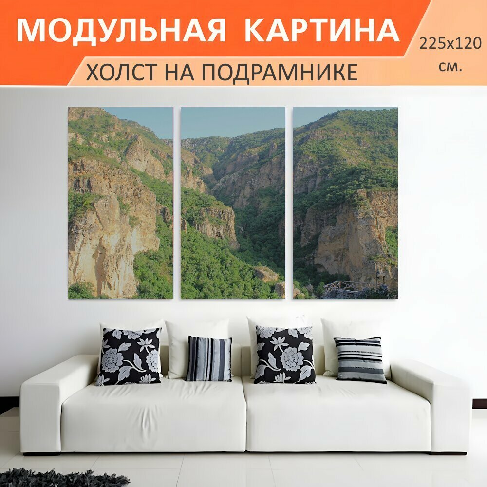 Модульная картина на холсте "Армения, пейзаж, горы" триптих на подрамнике 225х120 см. для интерьера