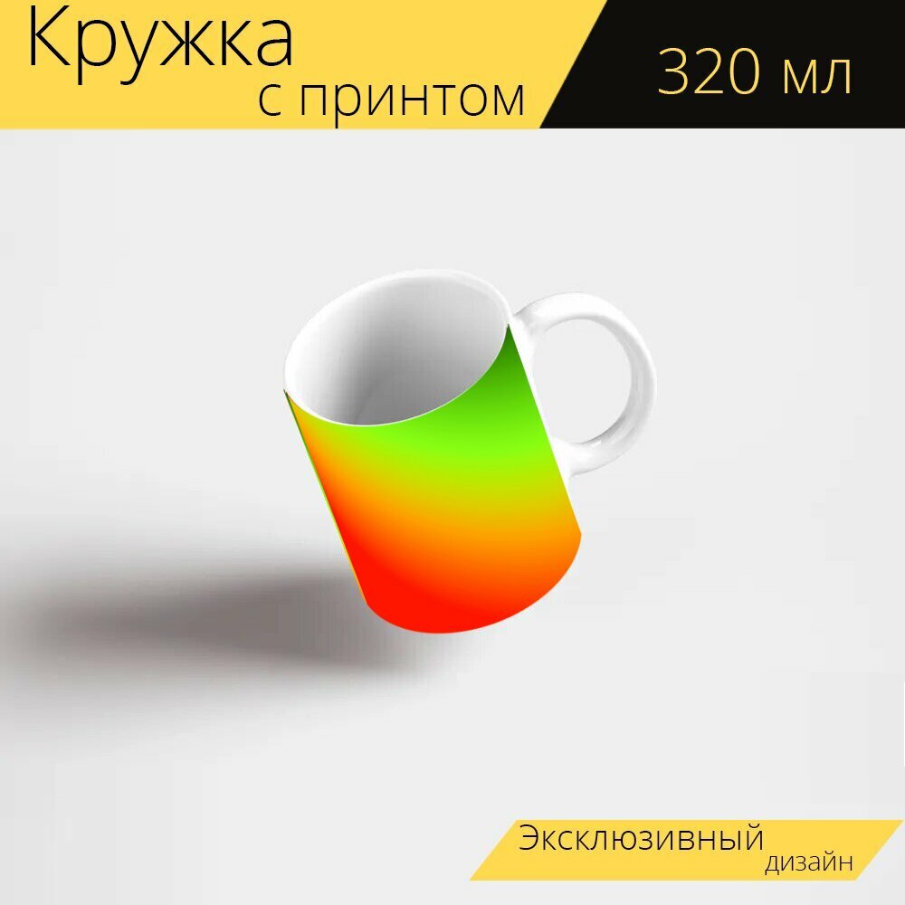 Кружка с рисунком, принтом "Градиент, апельсин, красный" 320 мл.