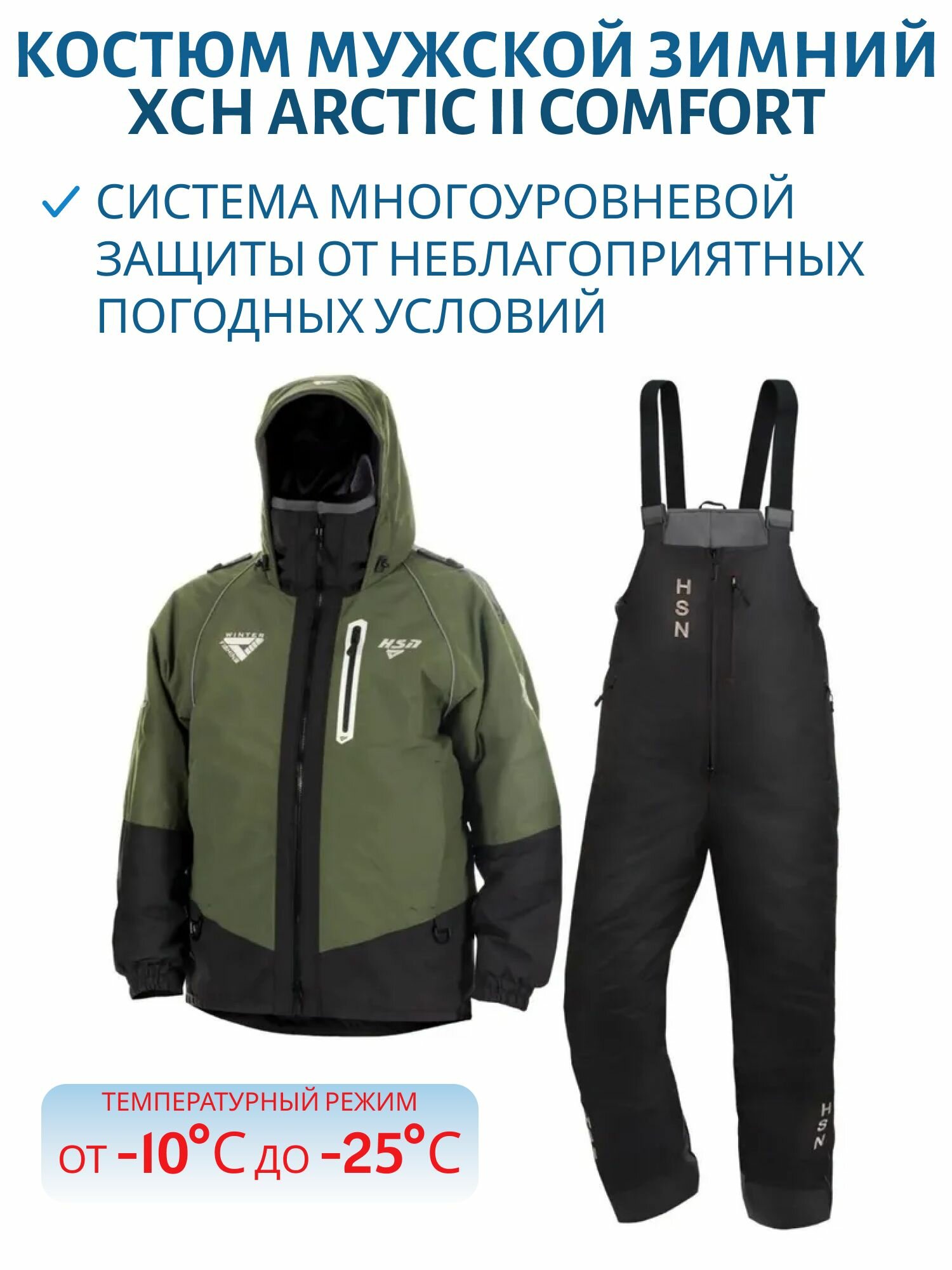 Костюм мужской зимний ХСН Arctic II comfort, hardguard, хаки размер 44-46/170