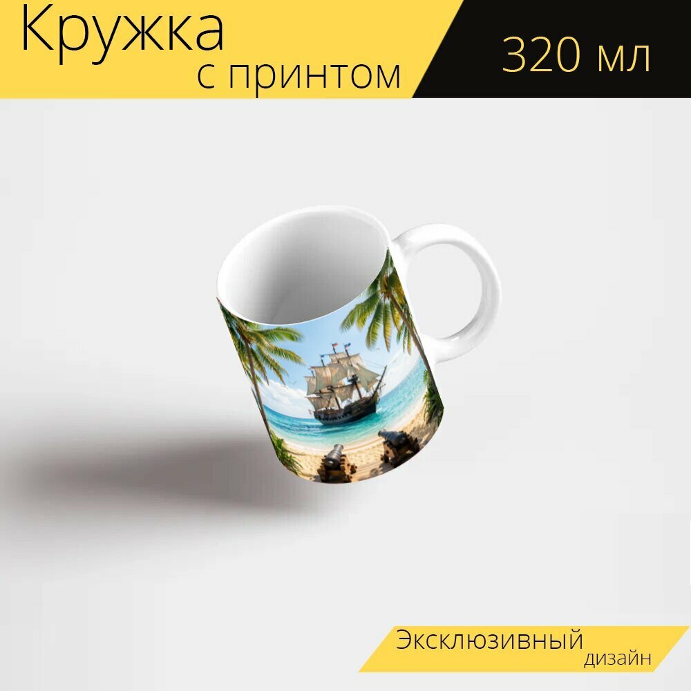 Кружка с рисунком, принтом "Пиратский корабль у тропического берега. Старинный парусник с развёрнутыми парусами идёт по бирюзовой воде между пальмами, пушками на песке и." 320 мл.