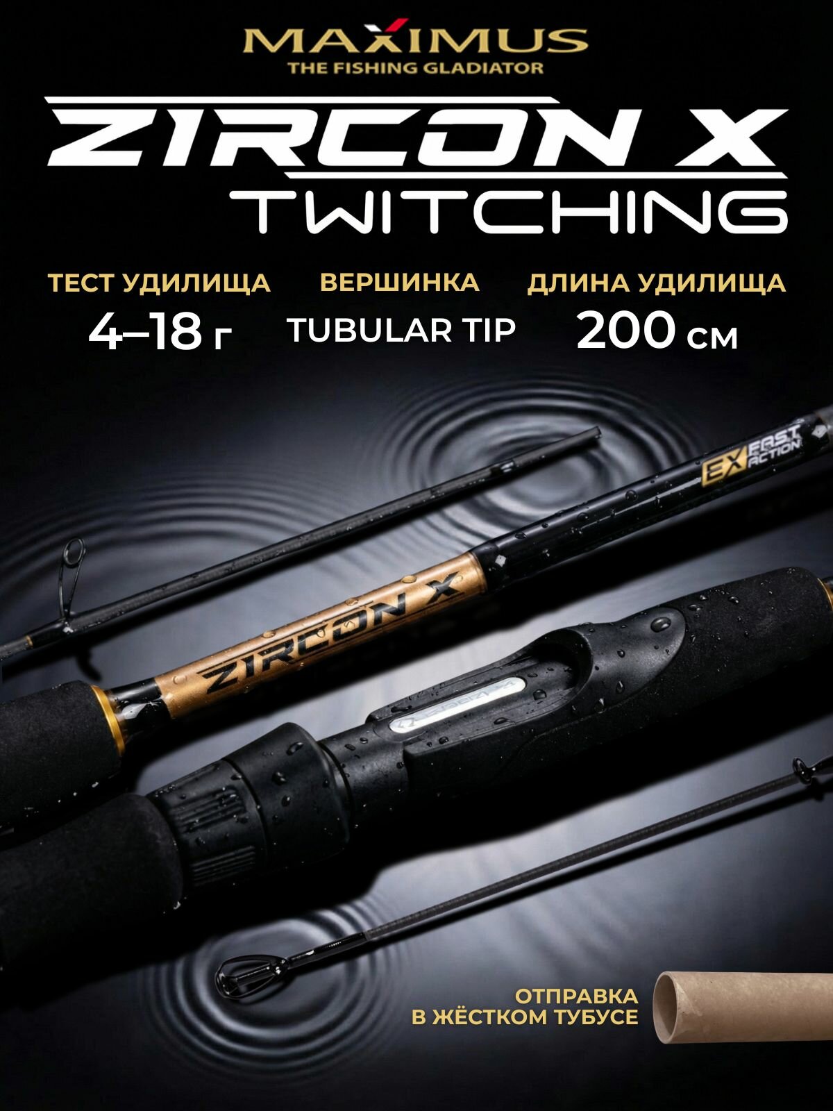 Спиннинг для рыбалки Maximus ZIRCON-X TW 20ML 2,0m 4-18g твичинговый