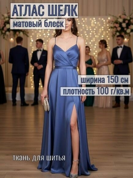 2 м. Атлас шелк Армани ткань шелк ткань для шитья. Цвет темно-синий. Ширина 150 см.