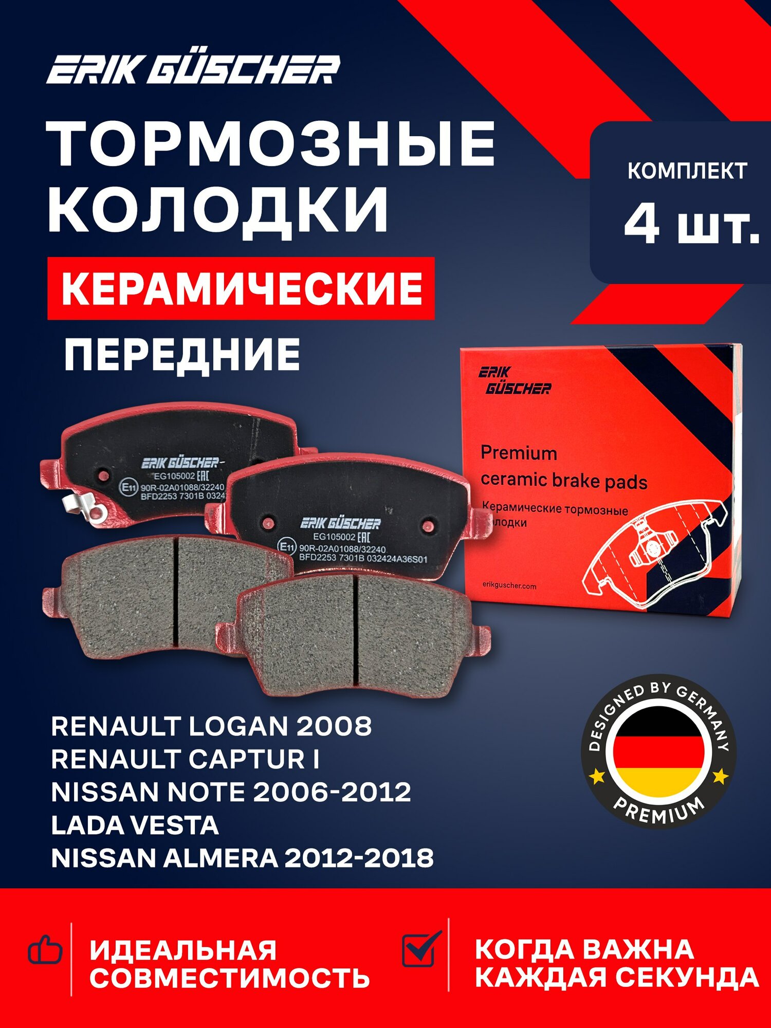 Колодки тормозные Лада Веста передние , тормозные колодки Ниссан Альмера G15 передние , колодки тормозные передние Рено Дастер по ОЕМ 410608481R GDB3332 SP1564