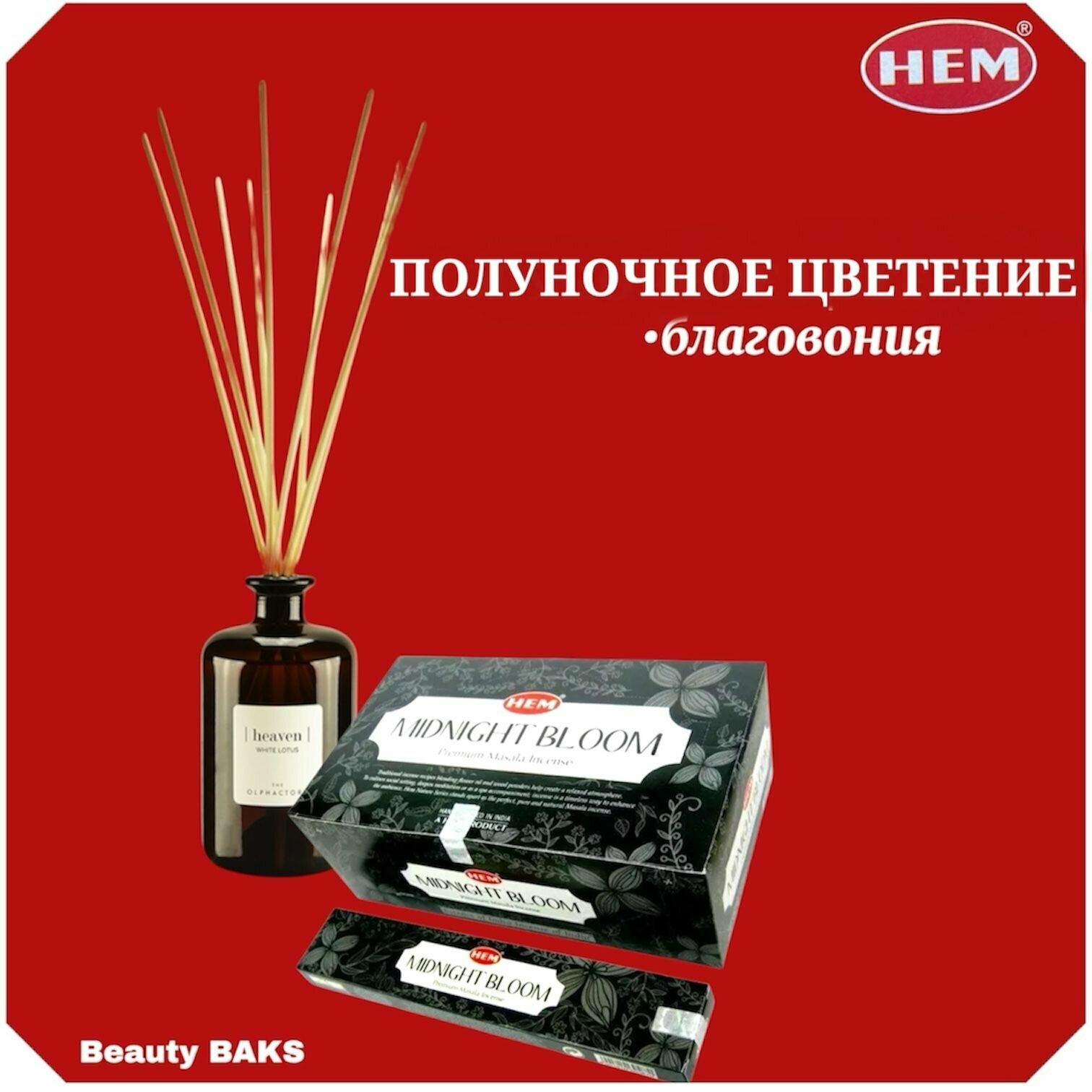 HEM Midnight Bloom Masala Благовоние Полуночное Цветение Масала 15г