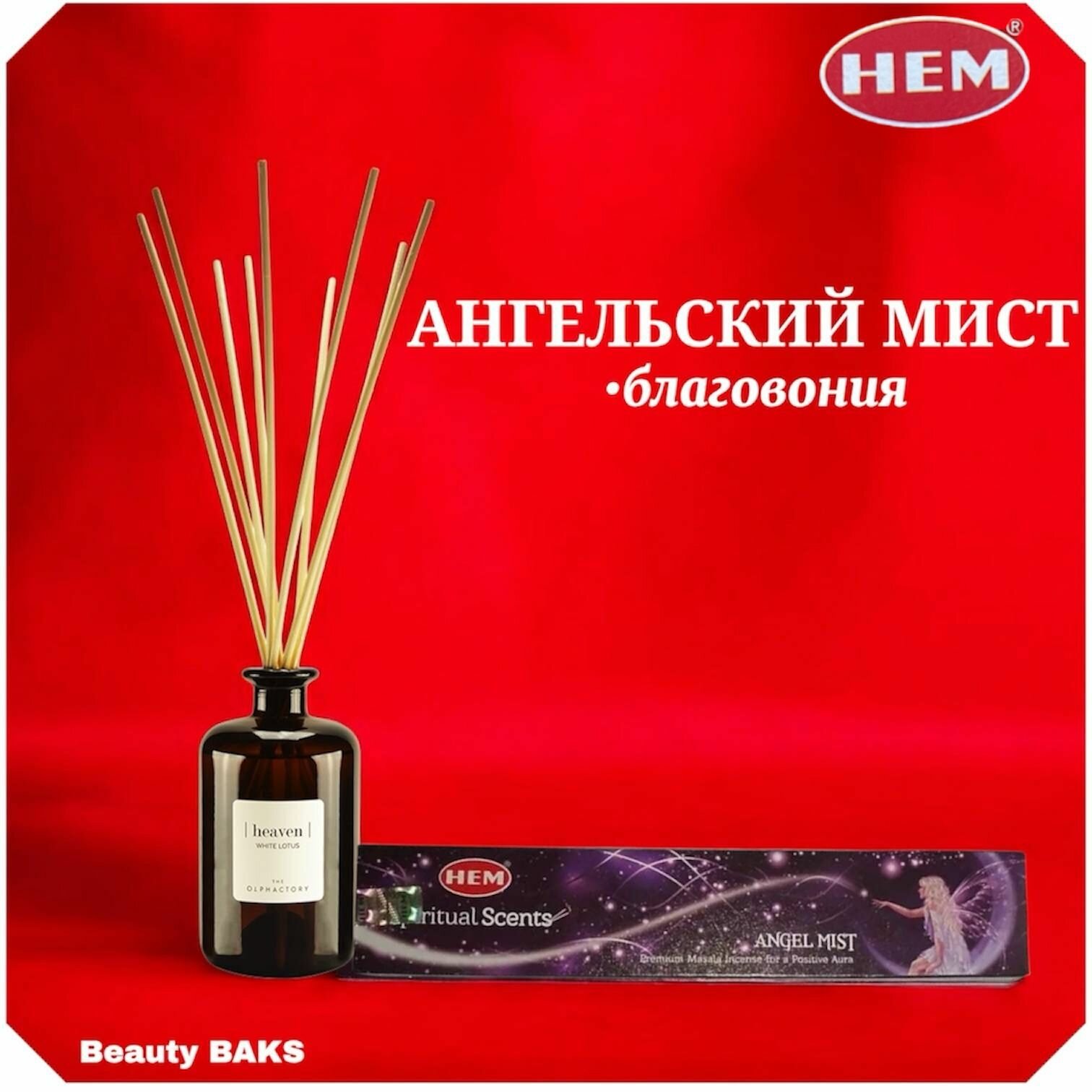 ANGEL MIST Premium Masala Incense, Hem (ангельский туман премиум масала благовония палочки, Хем), уп. 15
