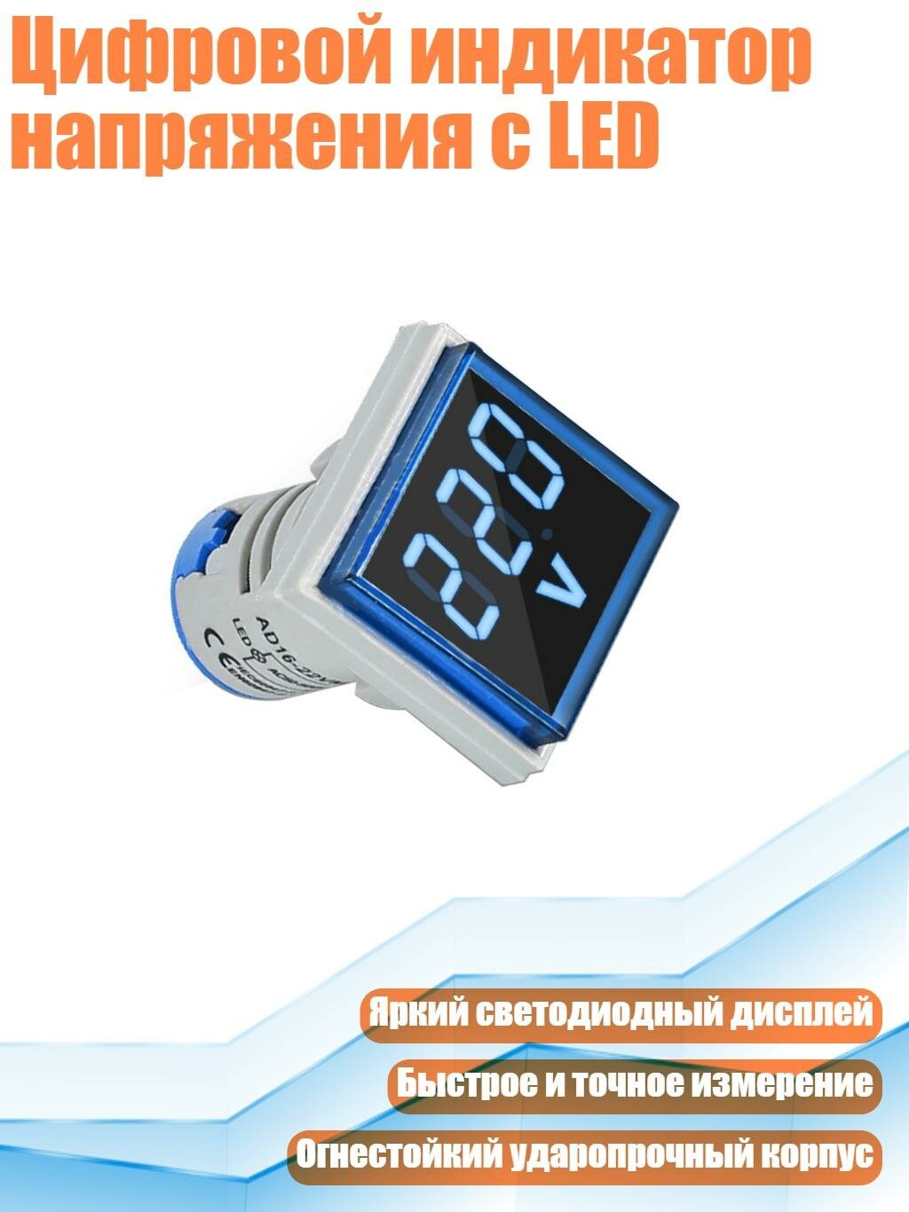 Цифровой индикатор напряжения с LED, Синий