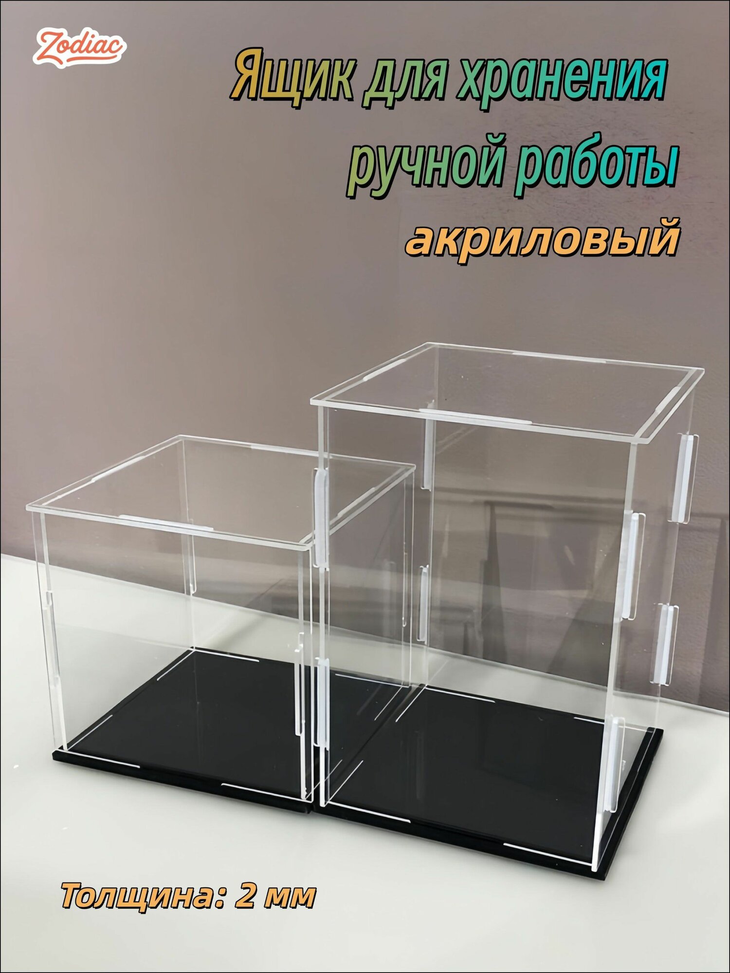 Эксклюзивная витрина из акрила для хранения моделей, подставка из оргстекла с габаритами 20 на 10 на 30 см