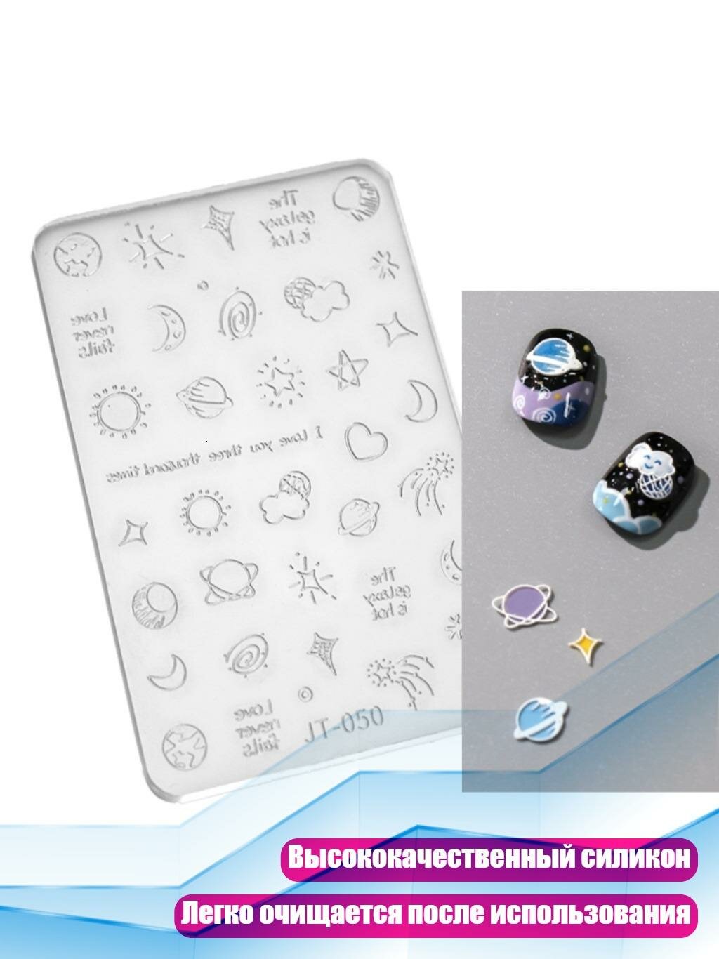 Кристалл-трафарет для ногтевого дизайна, JT050