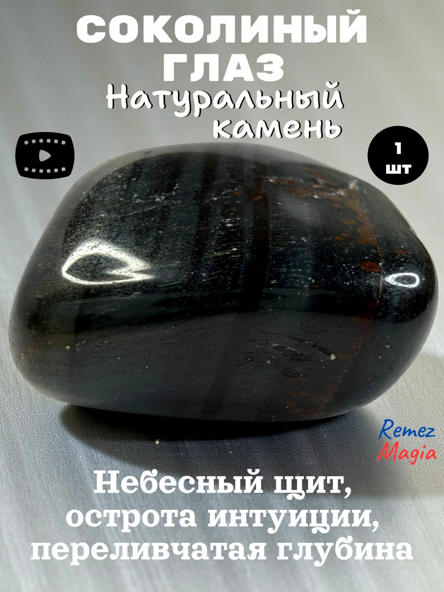 Оберег "Соколиный глаз", натуральный камень, серо-зелёный цвет