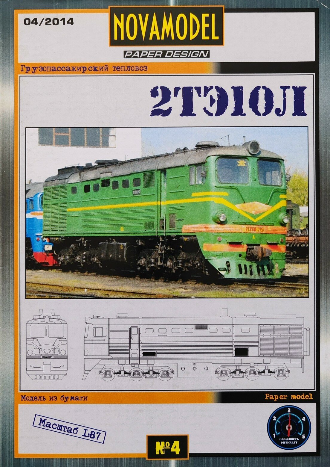 Сборная бумажная модель Тепловоз 2ТЭ10Л - Novamodel №4/14 (журнал)