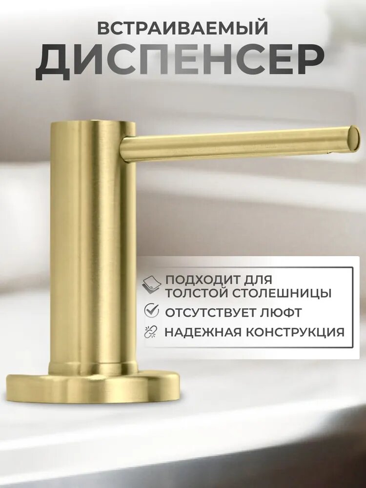 Дозатор для жидкого мыла механический, встраиваемый 500 мл, 1 шт