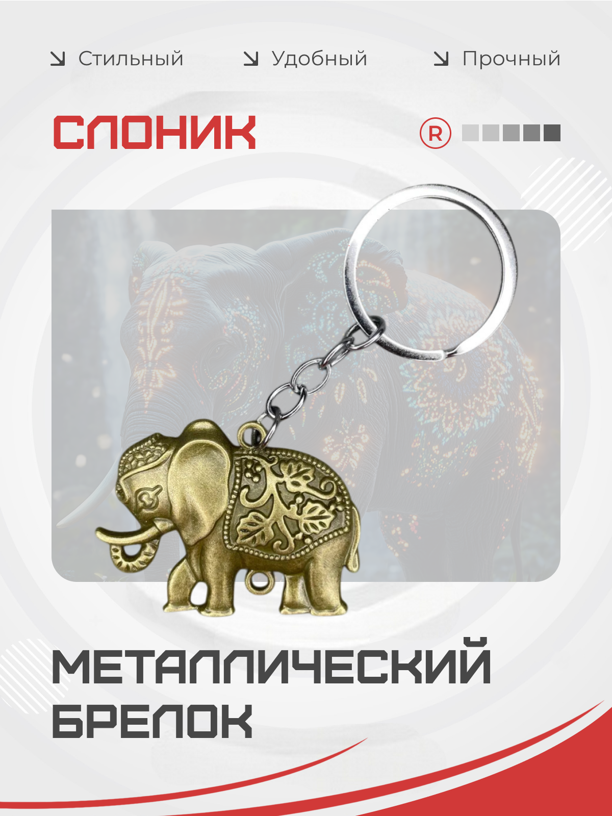 Брелок