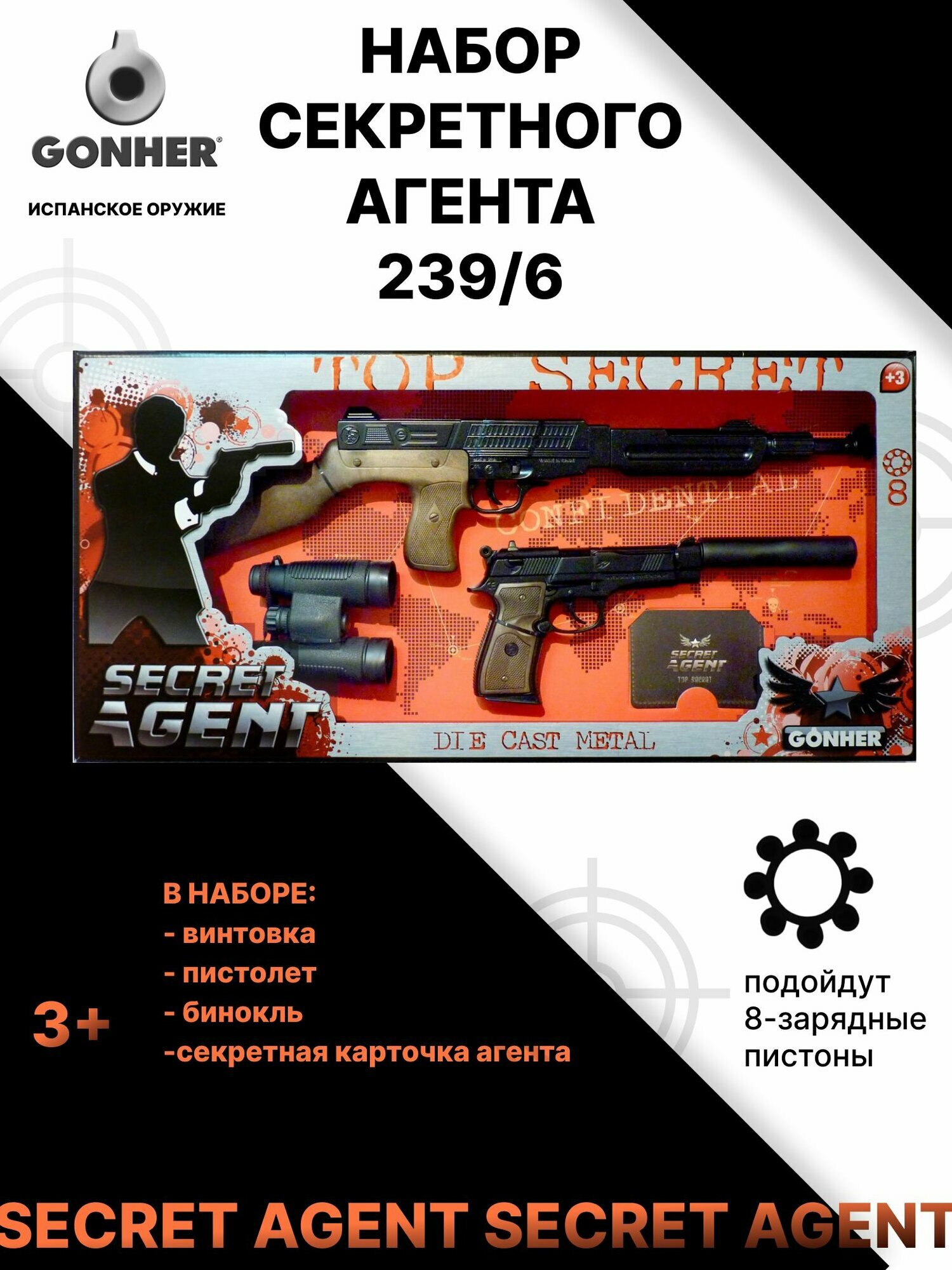 Набор Секретный агент Gonher Гонер 239/6 - на 8 пистонов - испанское металлическое игрушечное оружие
