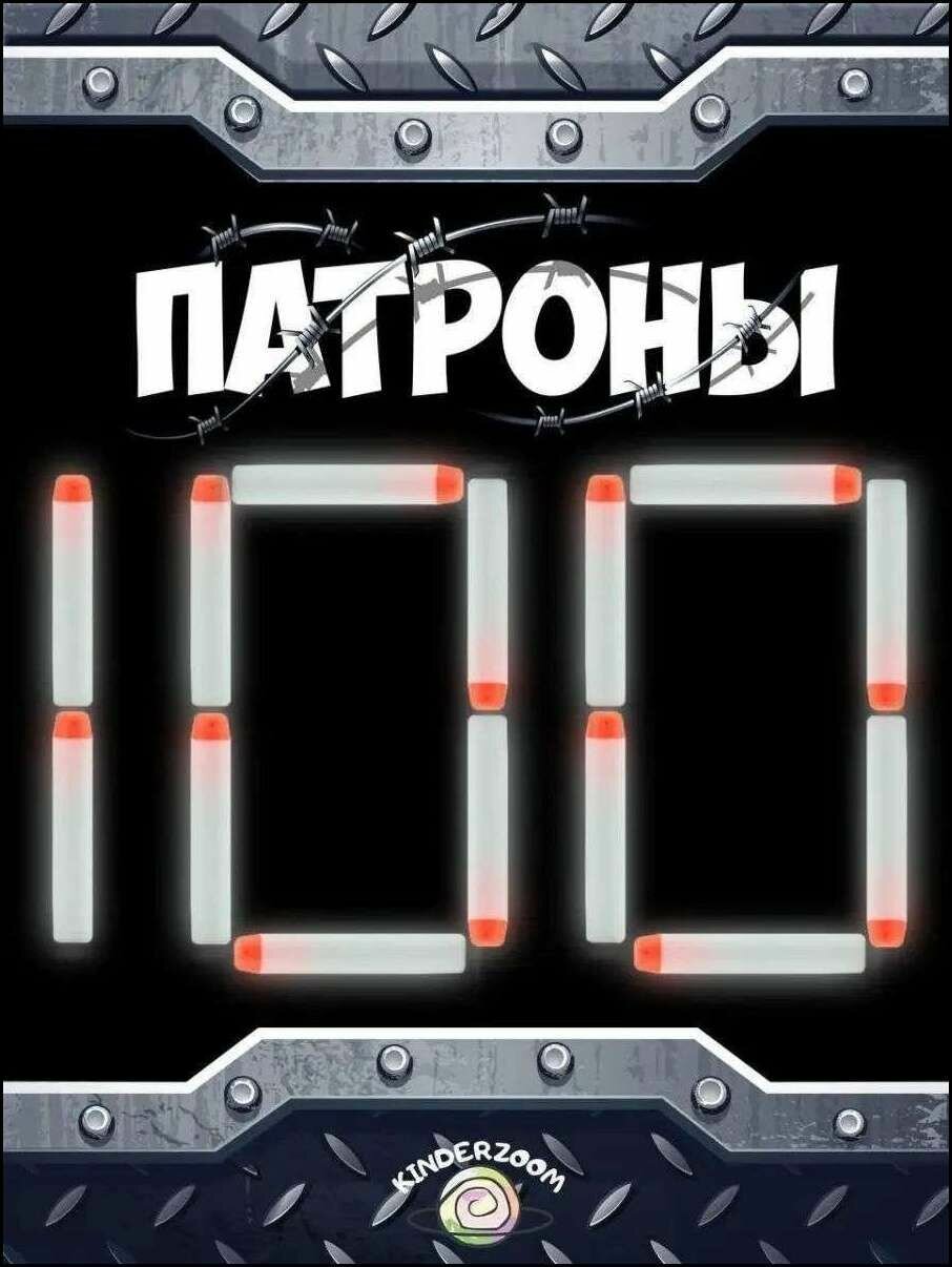Патроны Пули для Nerf 100 шт. (белый 1111