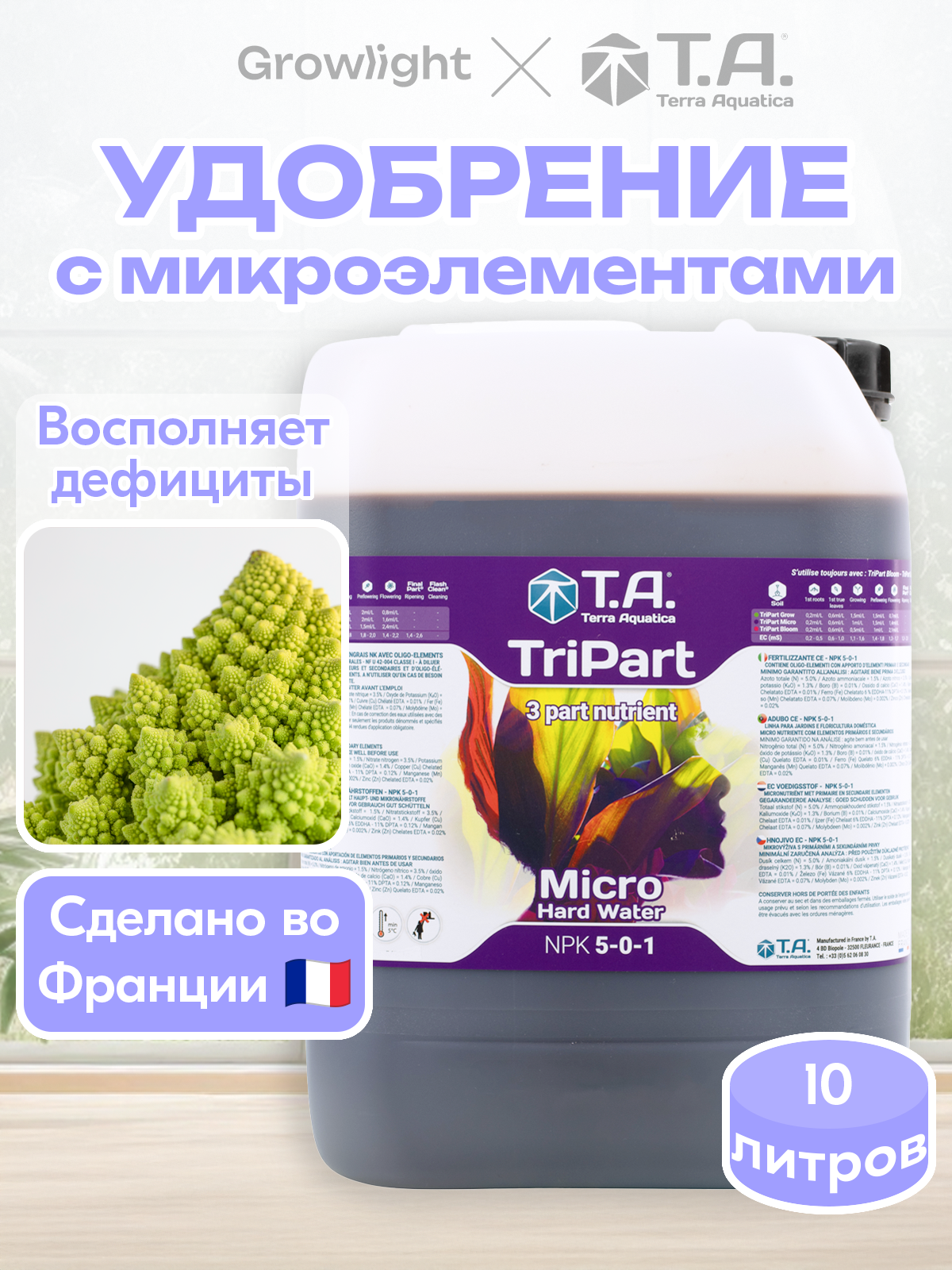Удобрение с микроэлементами / TriPart Micro HW, 10 л / Terra Aquatica