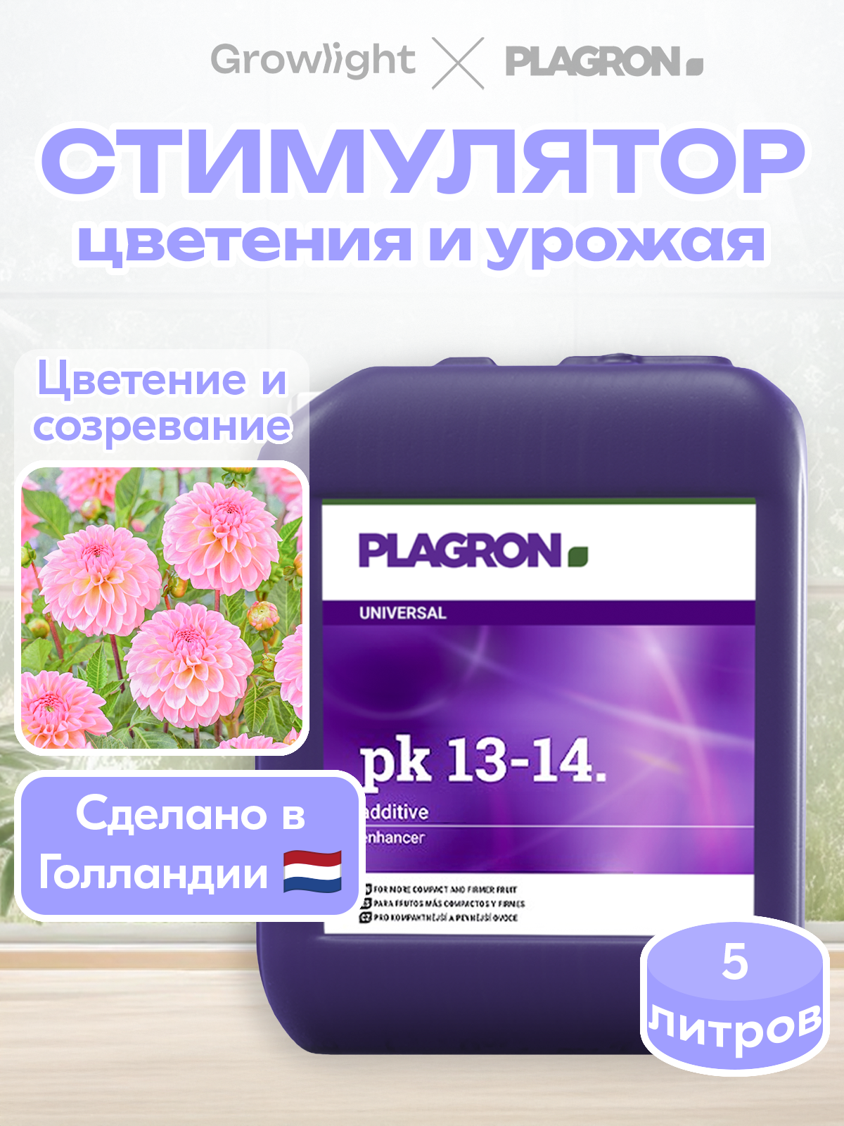 Стимулятор цветения / PK 13-14, 5 л / Plagron