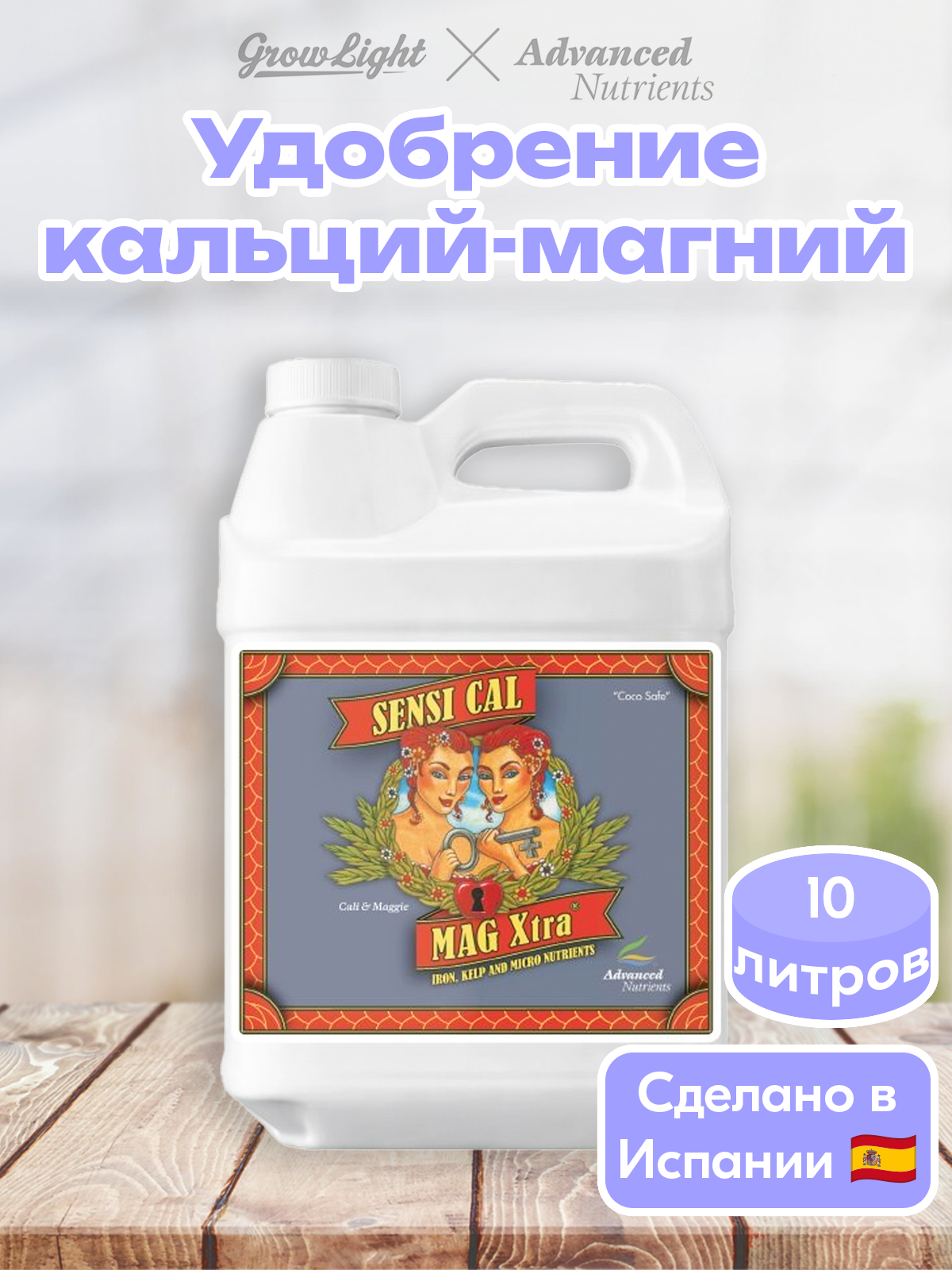 Удобрение кальций-магний / Sensi Cal-Mag Xtra, 10 л / Advanced Nutrients