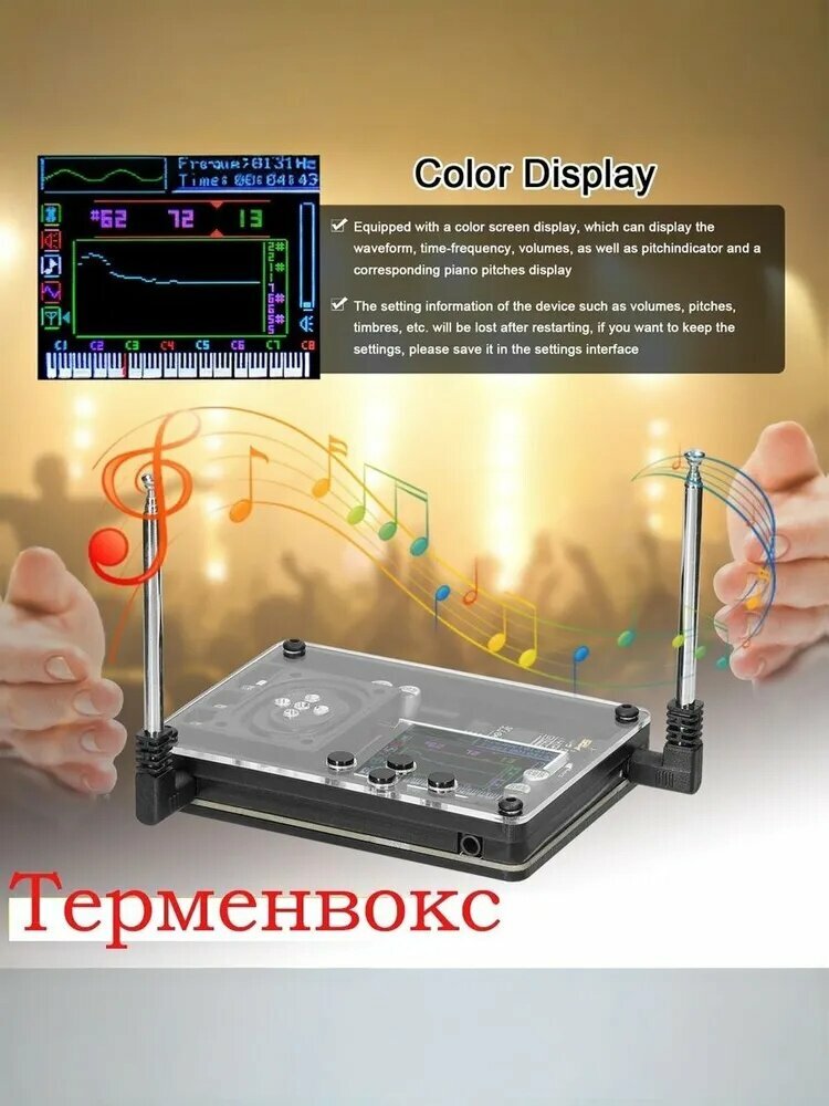 Нишевое инструментальное оборудование Терменвокса Интерфейс Type-C