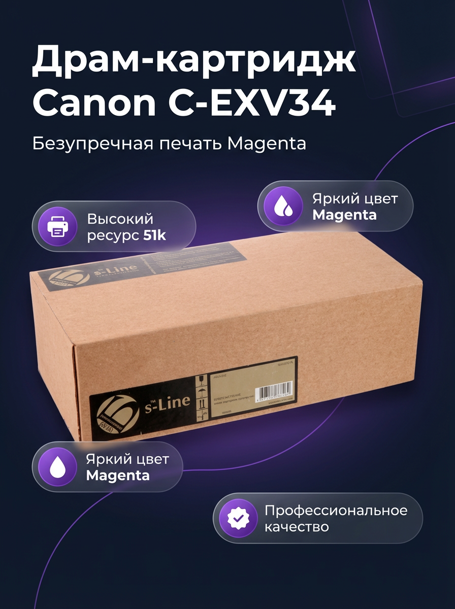 Драм-картридж Canon iR C2020 C-EXV34 (51k) Magenta