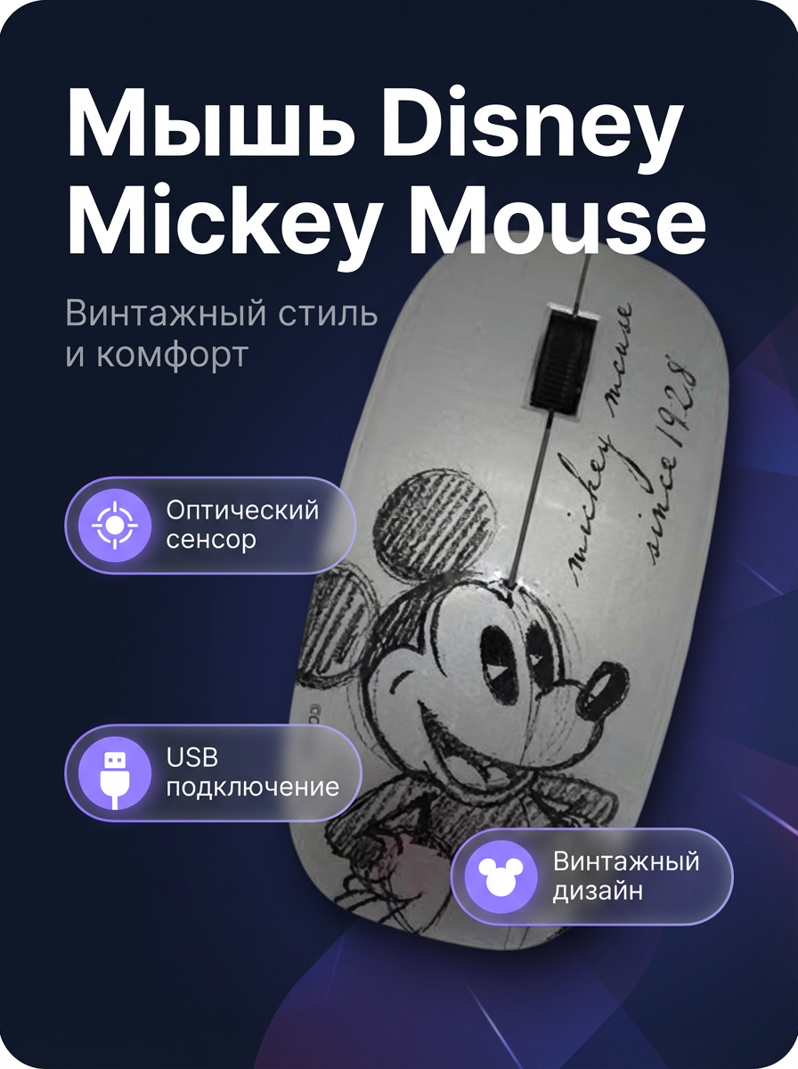 Мышь Disney DSY-MO152 Optical Mouse USB